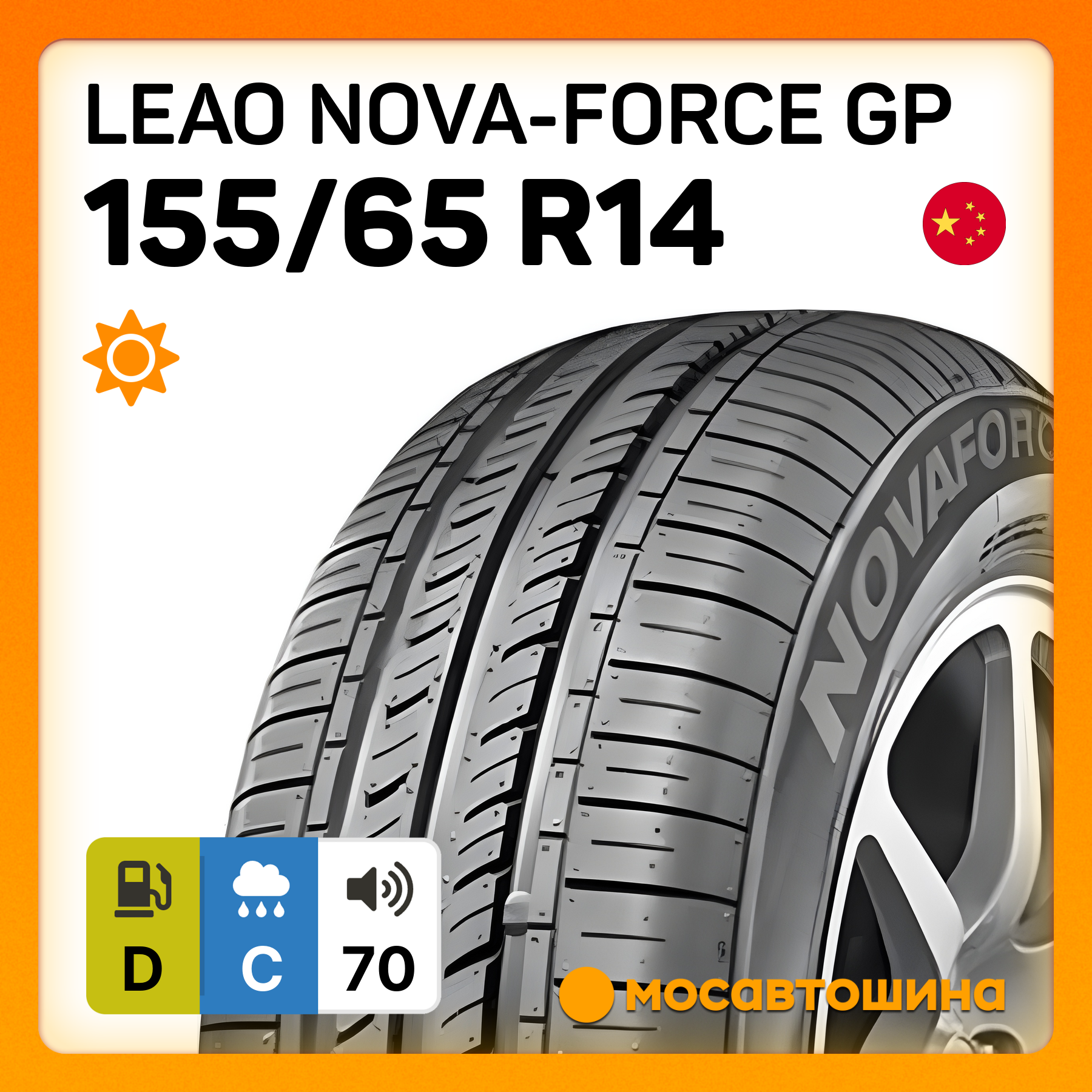 Шины Leao Nova-Force GP 155/65 R14 75T