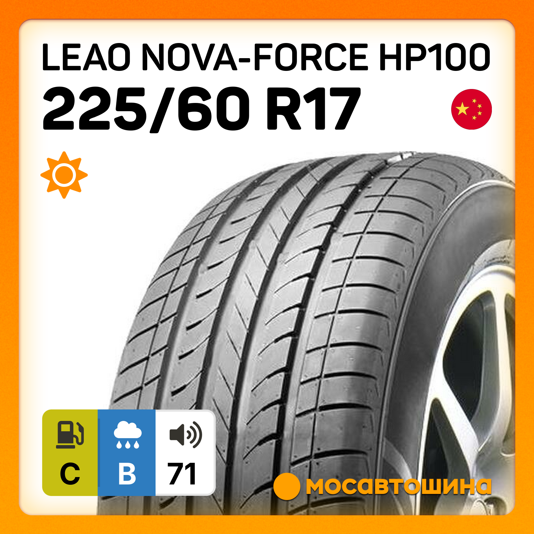 Шины Leao Nova-Force HP100 225/60 R17 99V