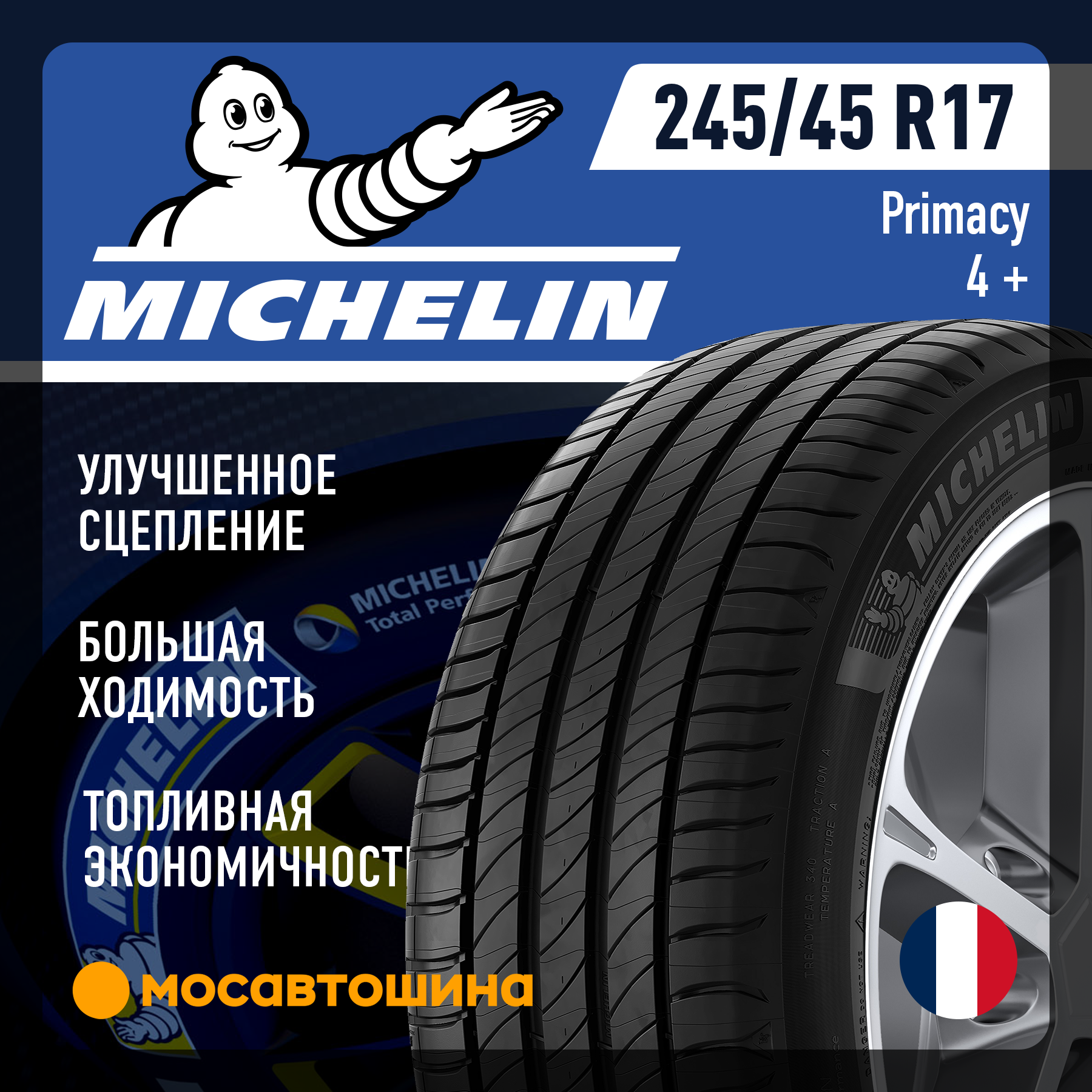 Шины Michelin Primacy 4+ 245/45 R17 99W XL