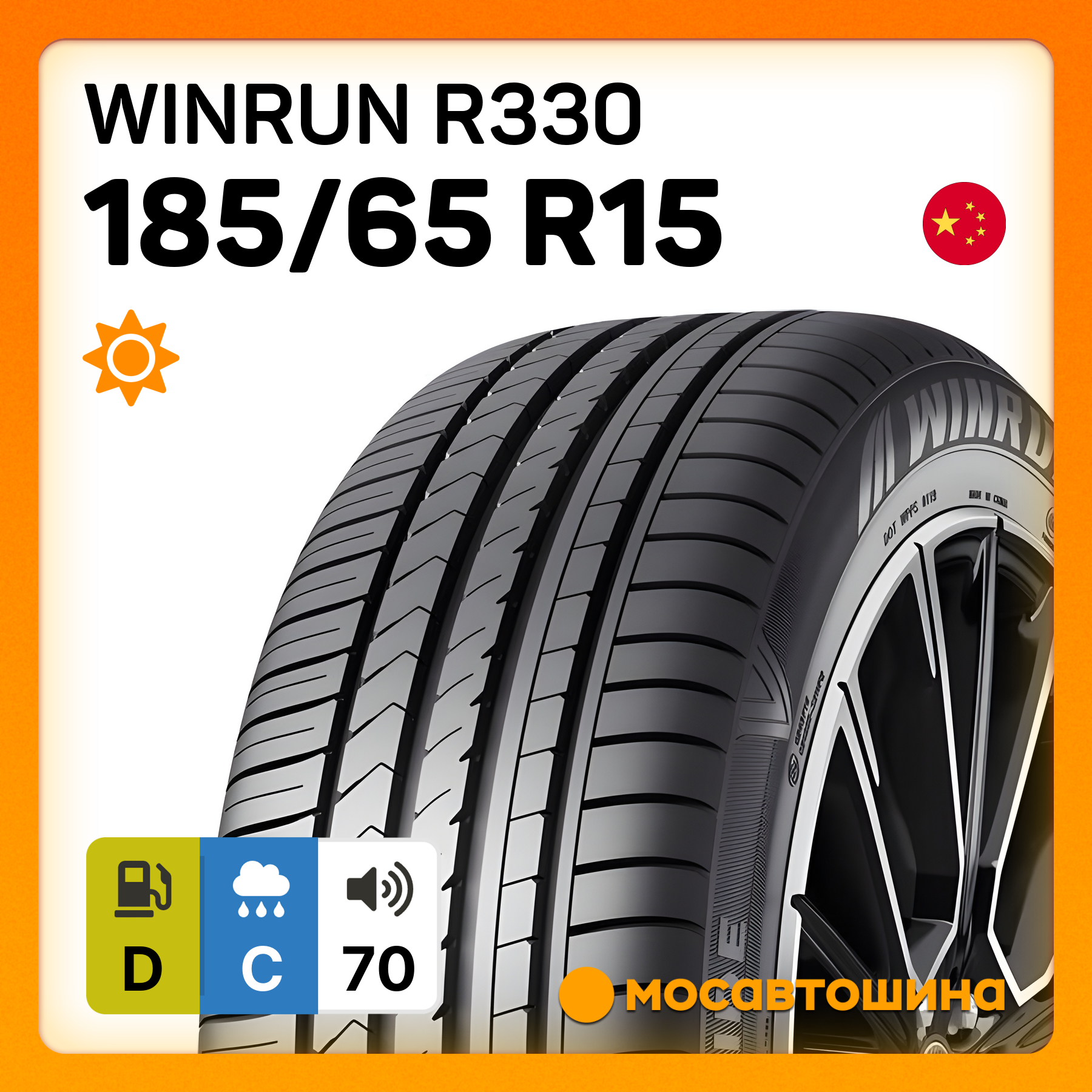Шины Winrun R330 185/65 R15 88H