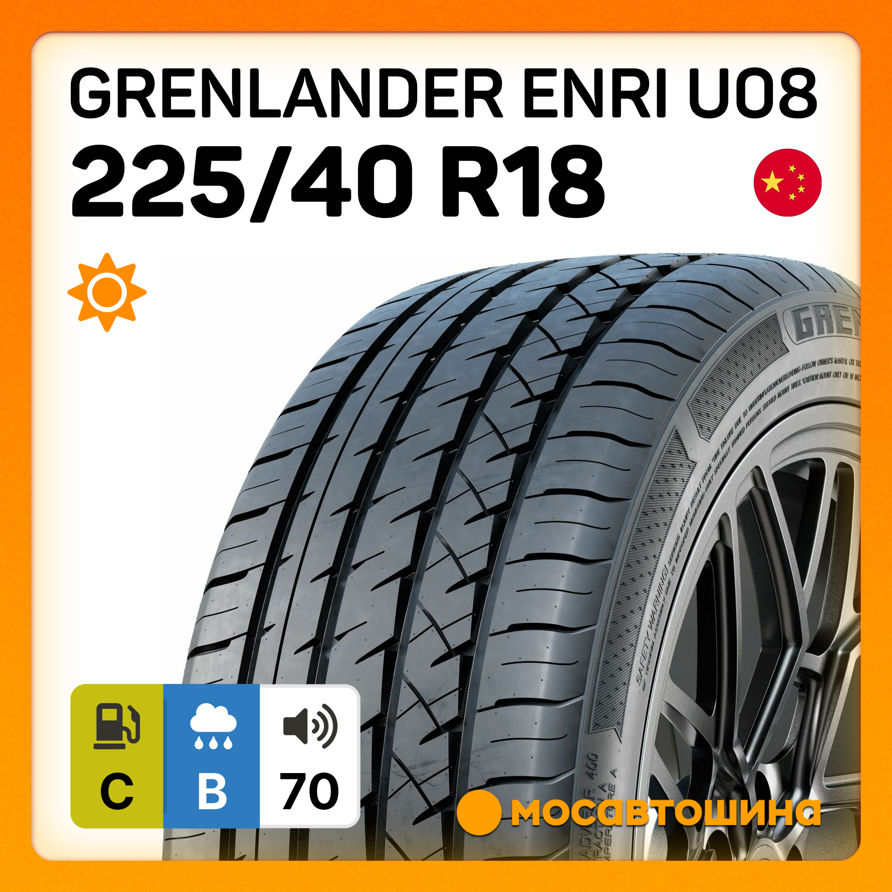 Шины Grenlander Enri U08 225/40 R18 92W XL