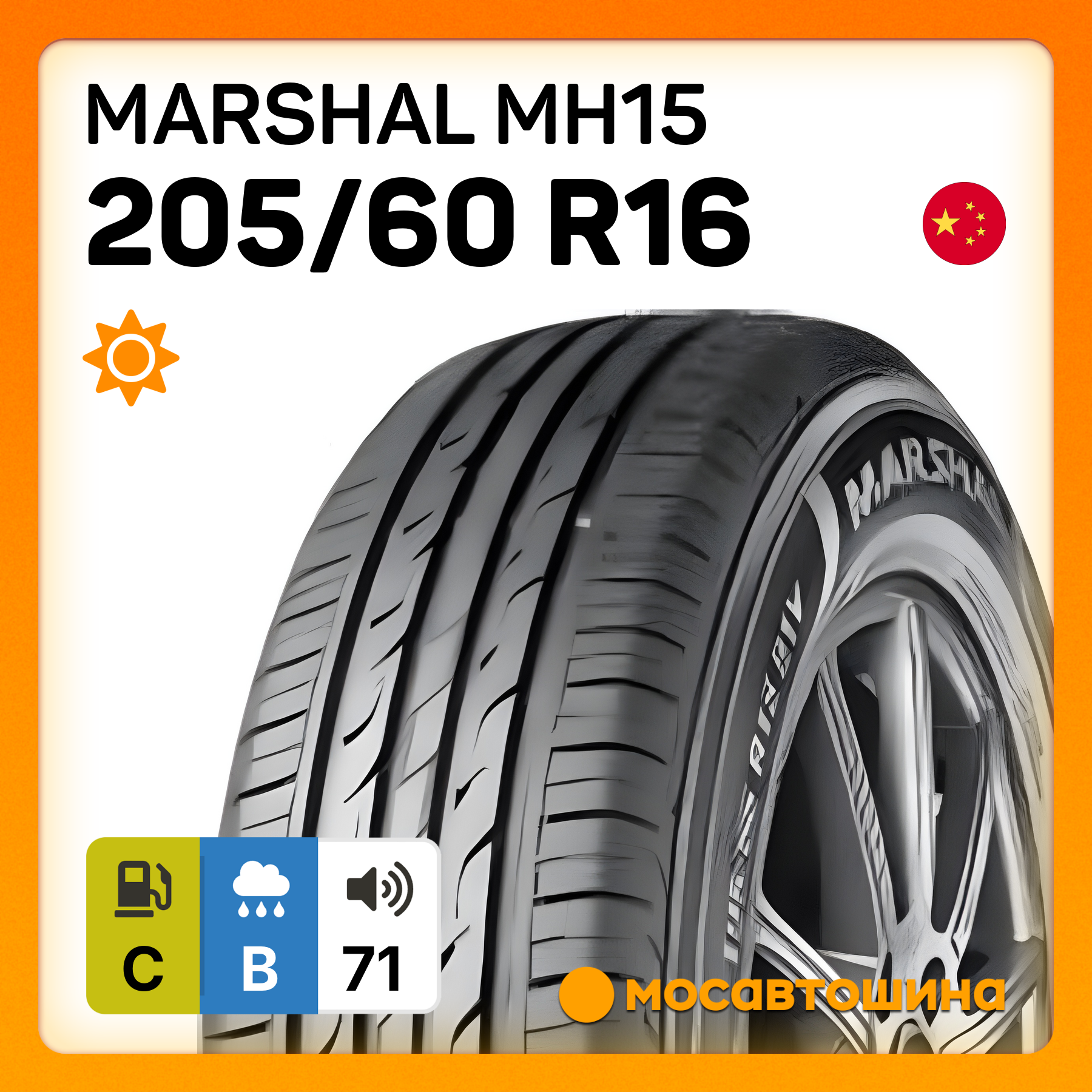 Шины Marshal MH15 205/60 R16 92H