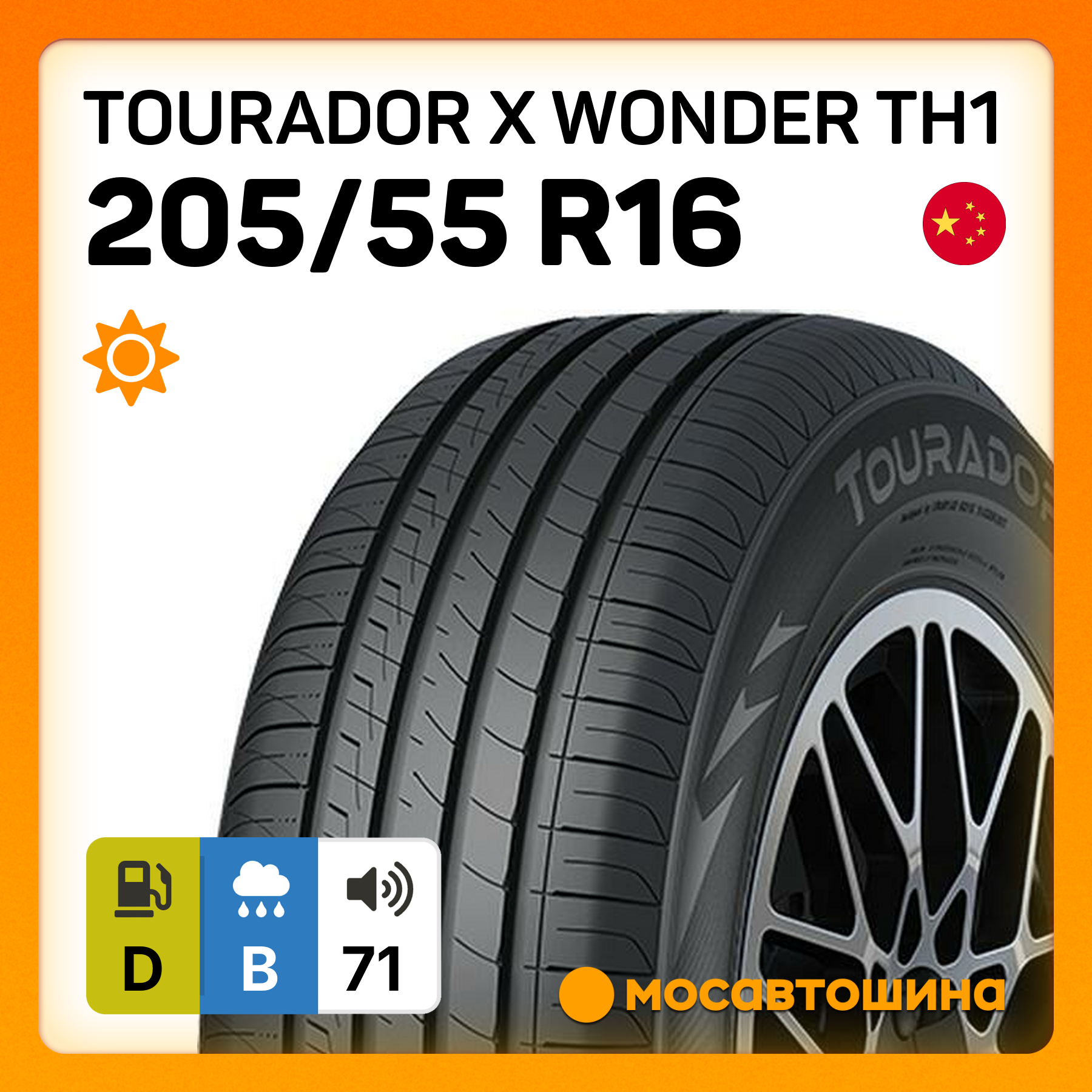 Шины Tourador X Wonder TH1 205/55 R16 91W