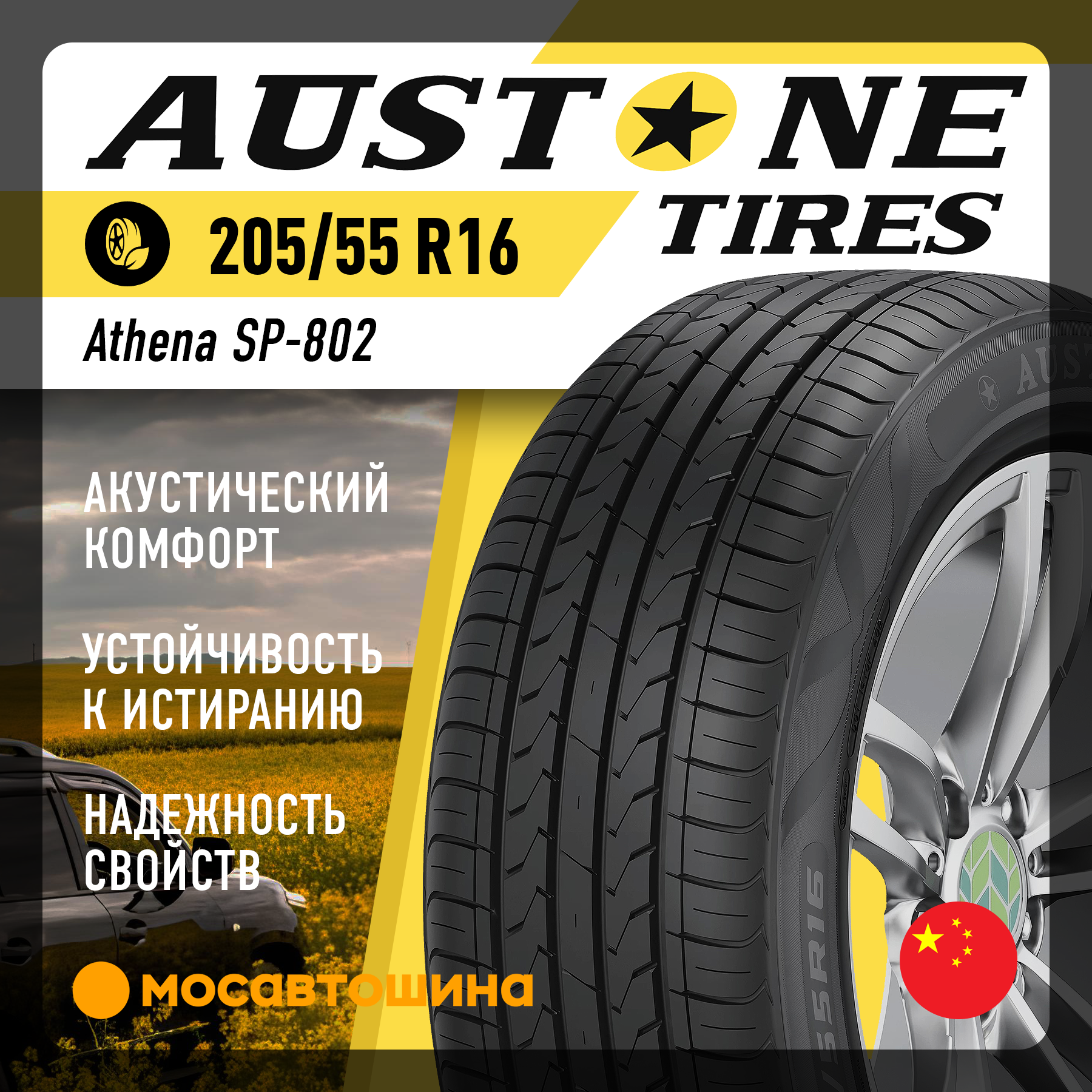 Шины Austone Athena SP-802 205/55 R16 91V