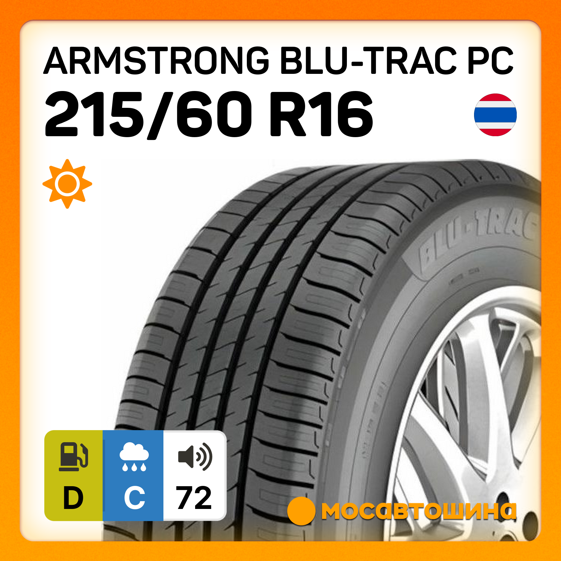 Шины Armstrong Blu-Trac PC 215/60 R16 99V XL