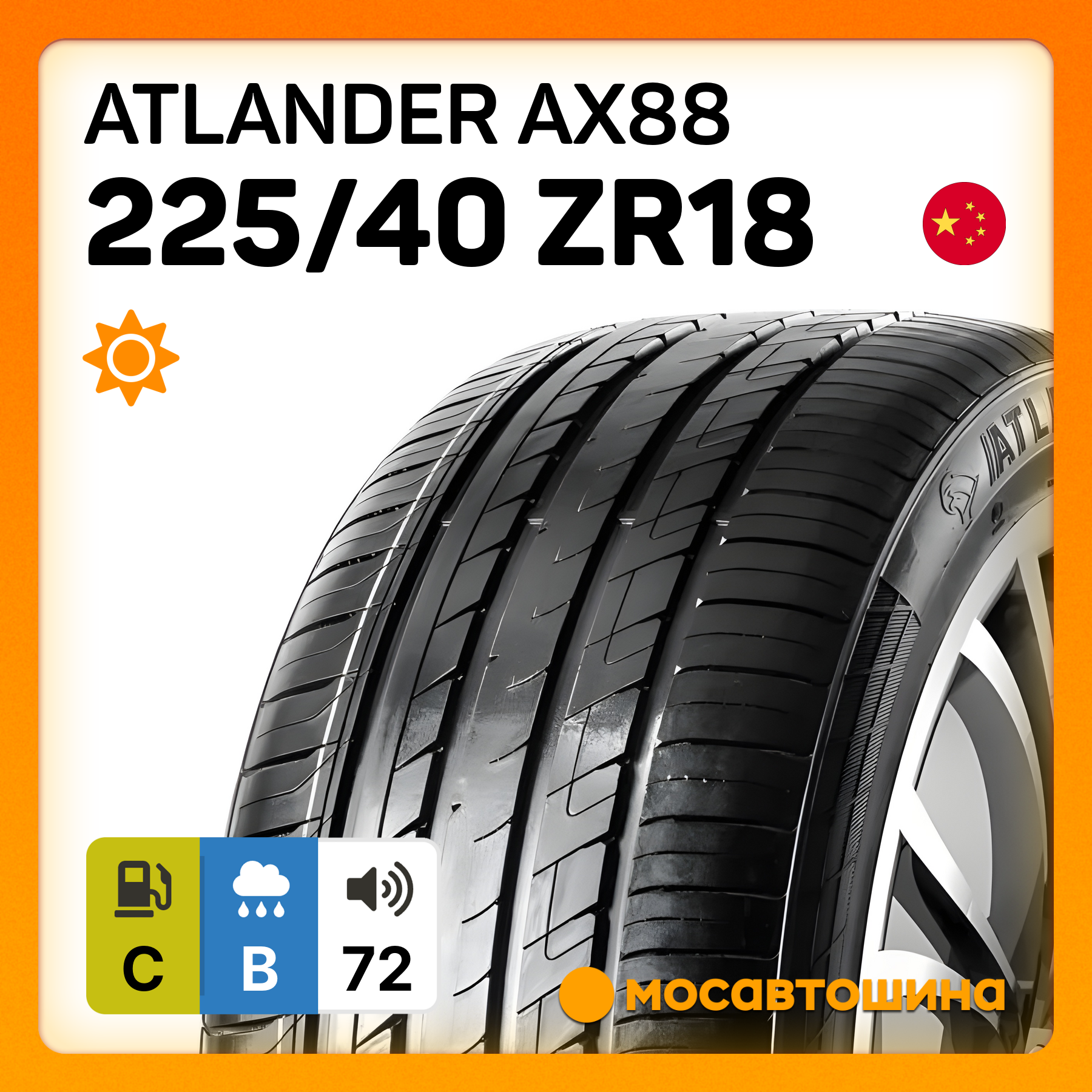 Шины Atlander AX88 225/40 R18 92W XL