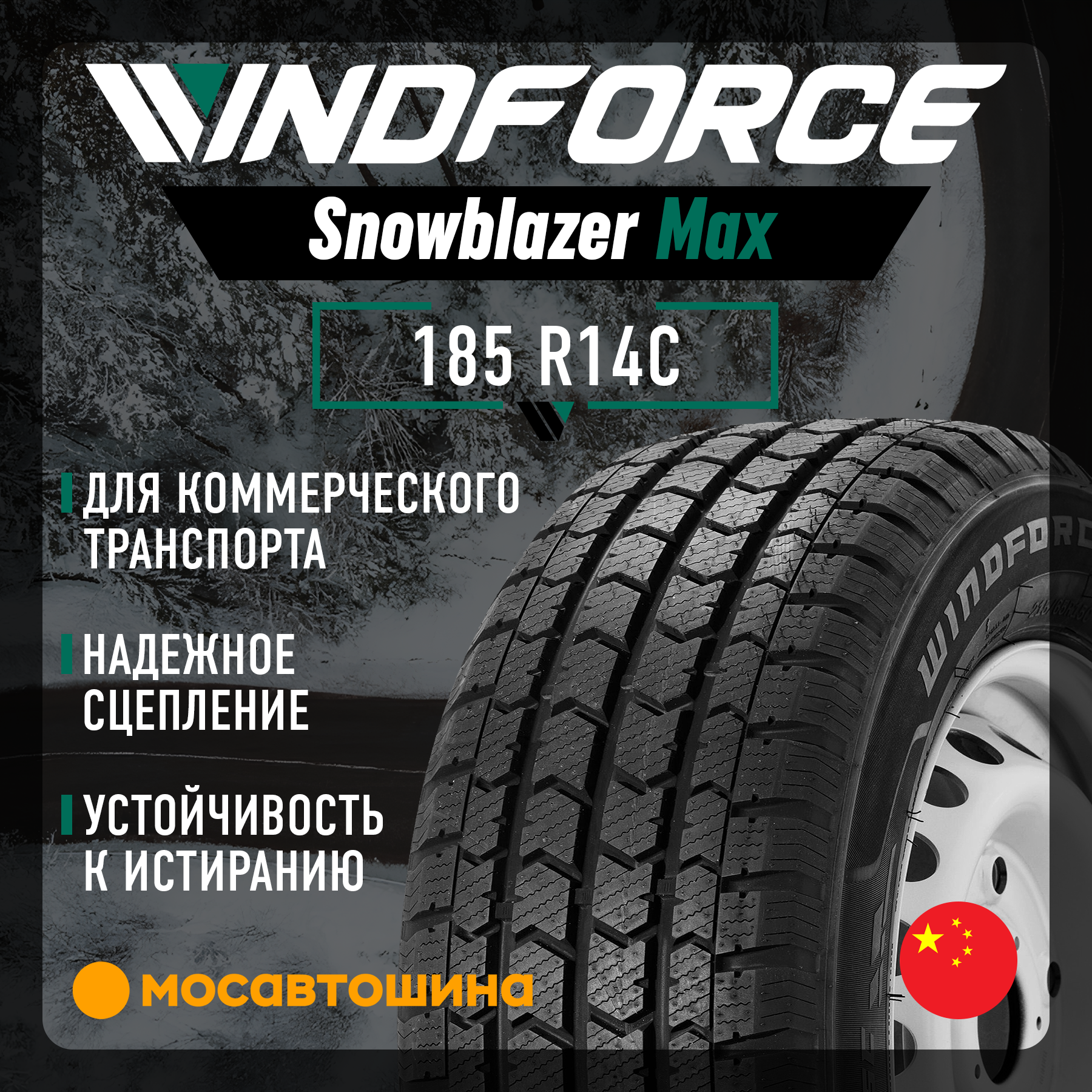 Шины Windforce Snowblazer Max 185 R14C 102/100R