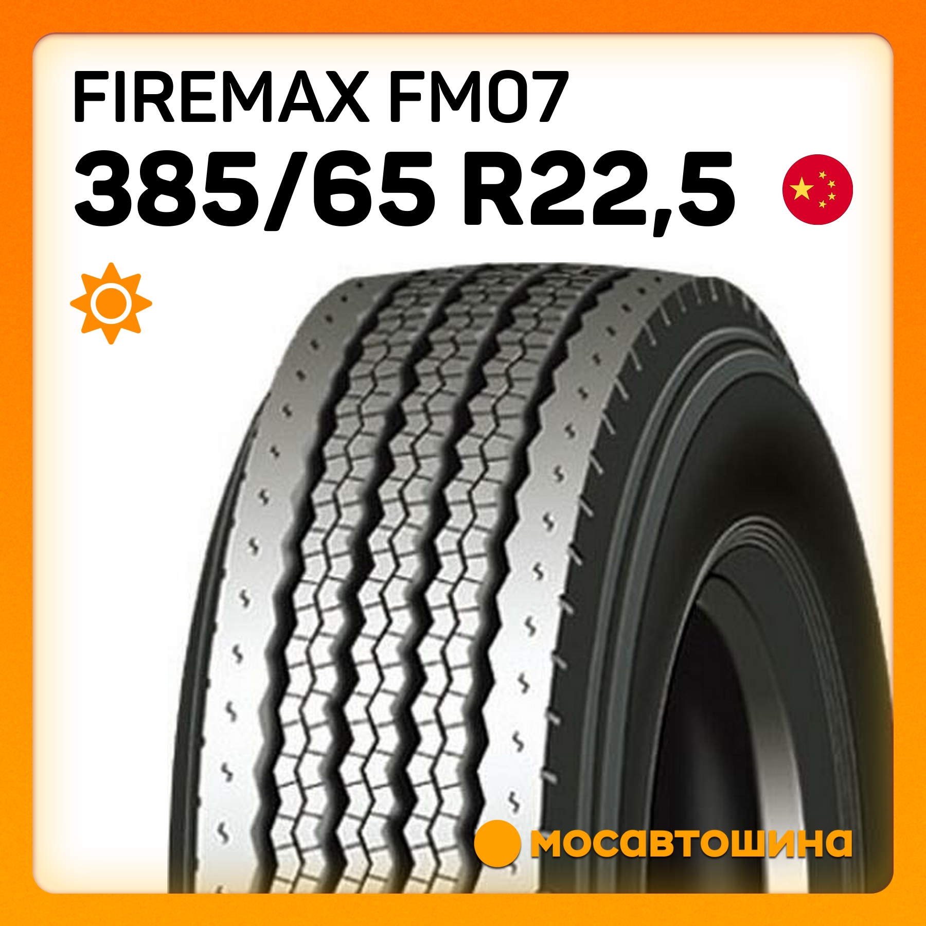 Грузовые шины Firemax FM07 385/65 R22,5 160L