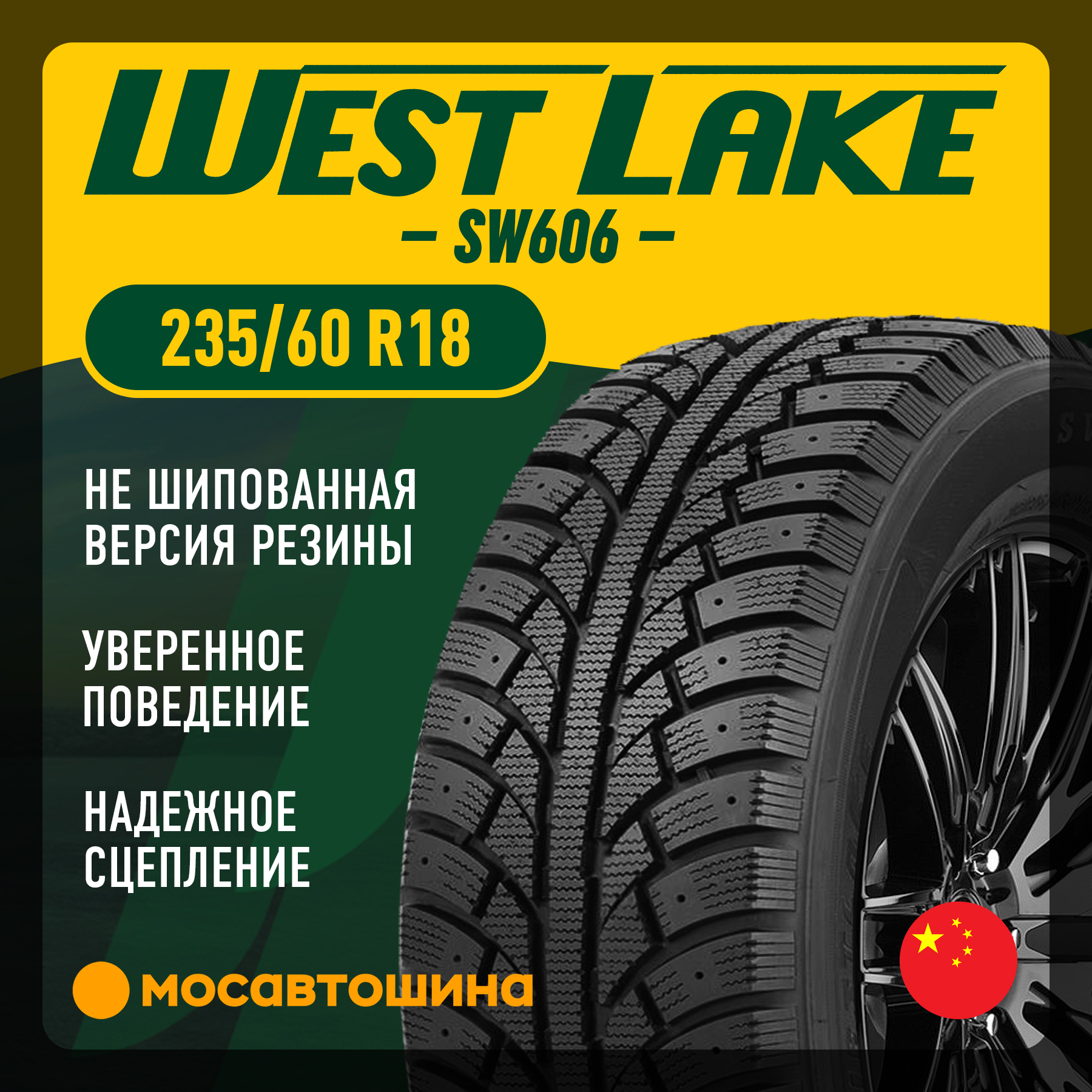 Шины WestLake SW606 (Нешип) 235/60 R18 107H