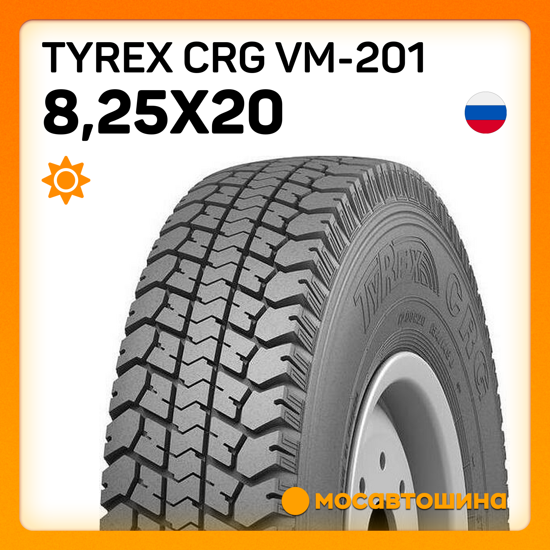 Грузовые шины Tyrex CRG VM-201 8,25x20 133/131K TTF