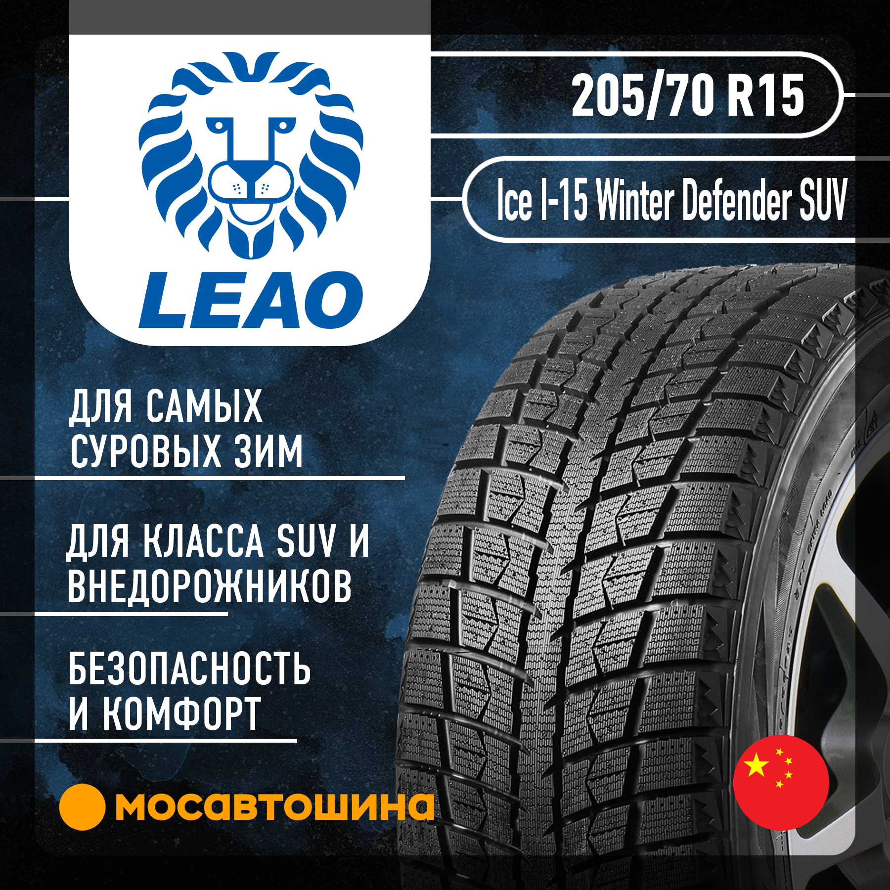 Leao Winter Defender Ice I 15 Suv