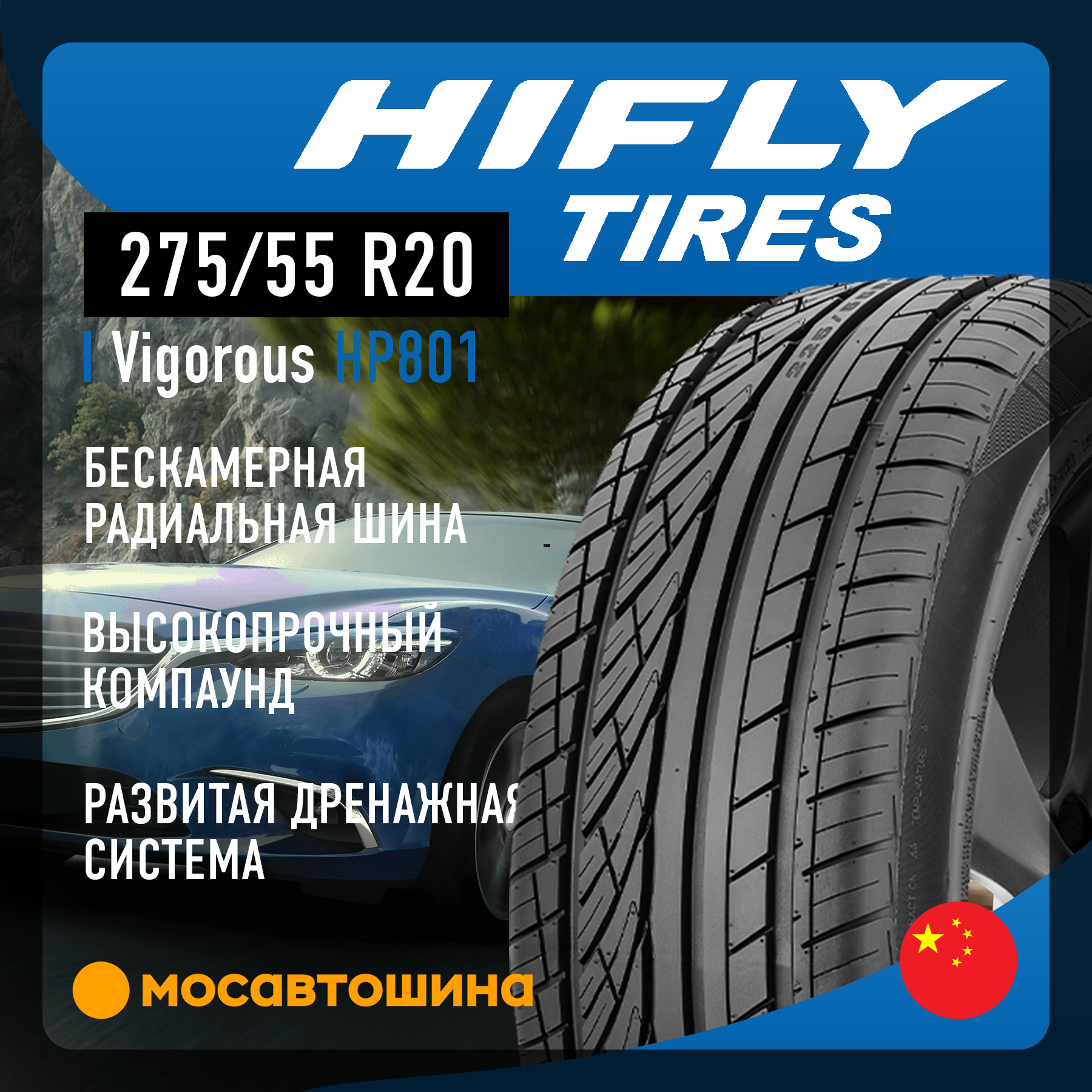 Шины Hifly Vigorous HP801 275/55 R20 117V XL