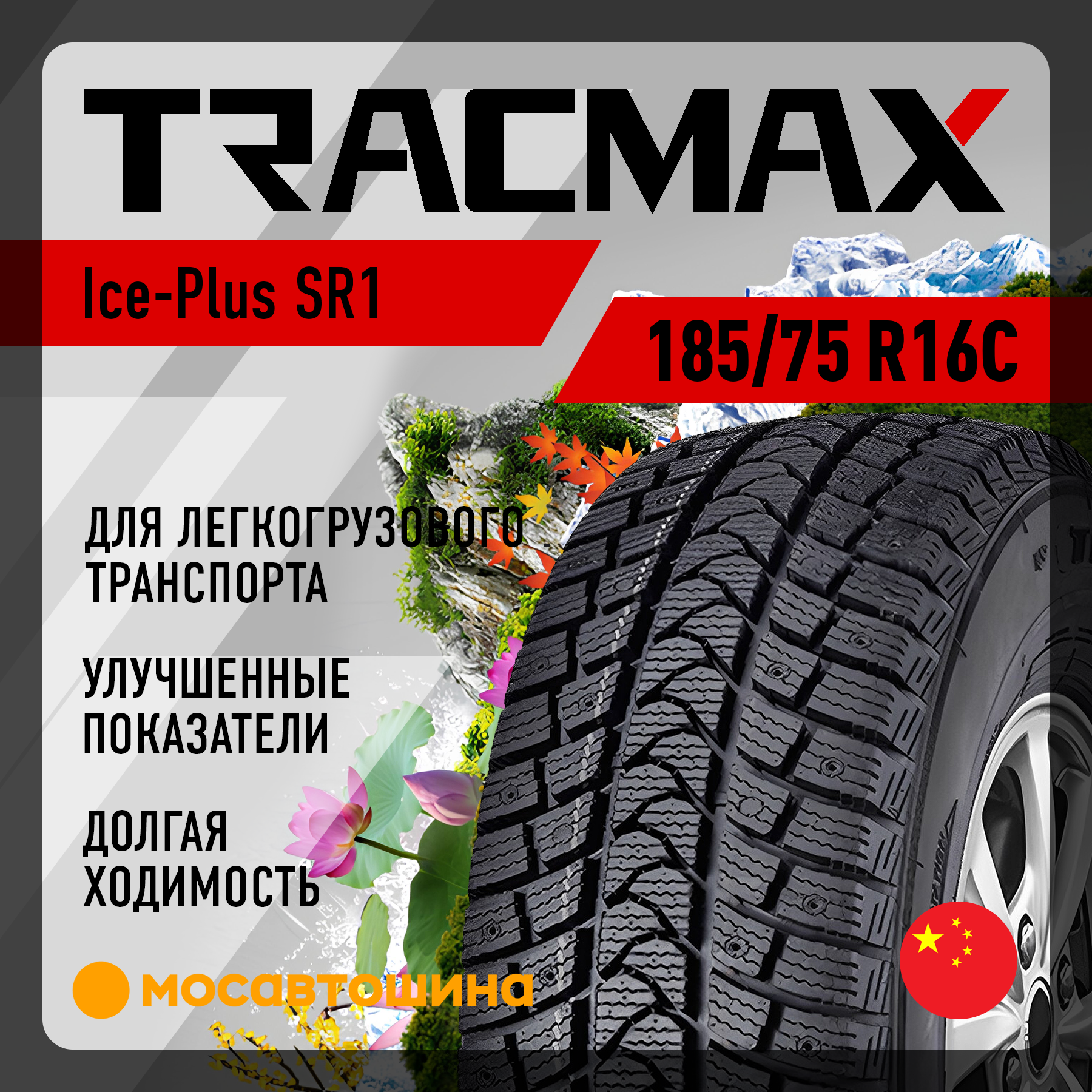 Шины Tracmax Ice-Plus SR1 185/75 R16C 104/102Q