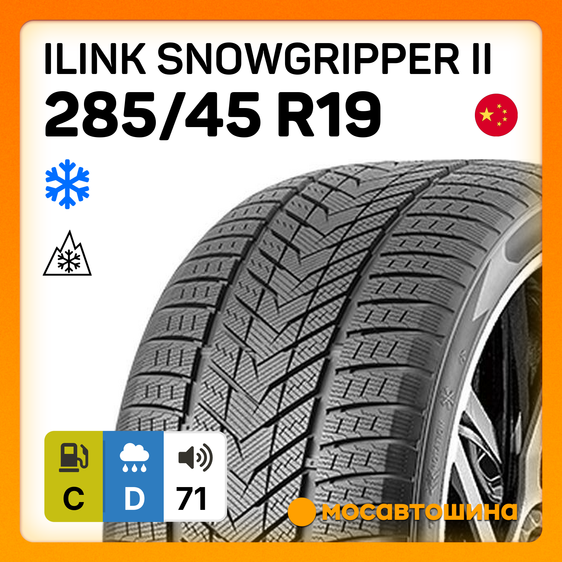 Шины iLINK SnowGripper II 285/45 R19 111H XL