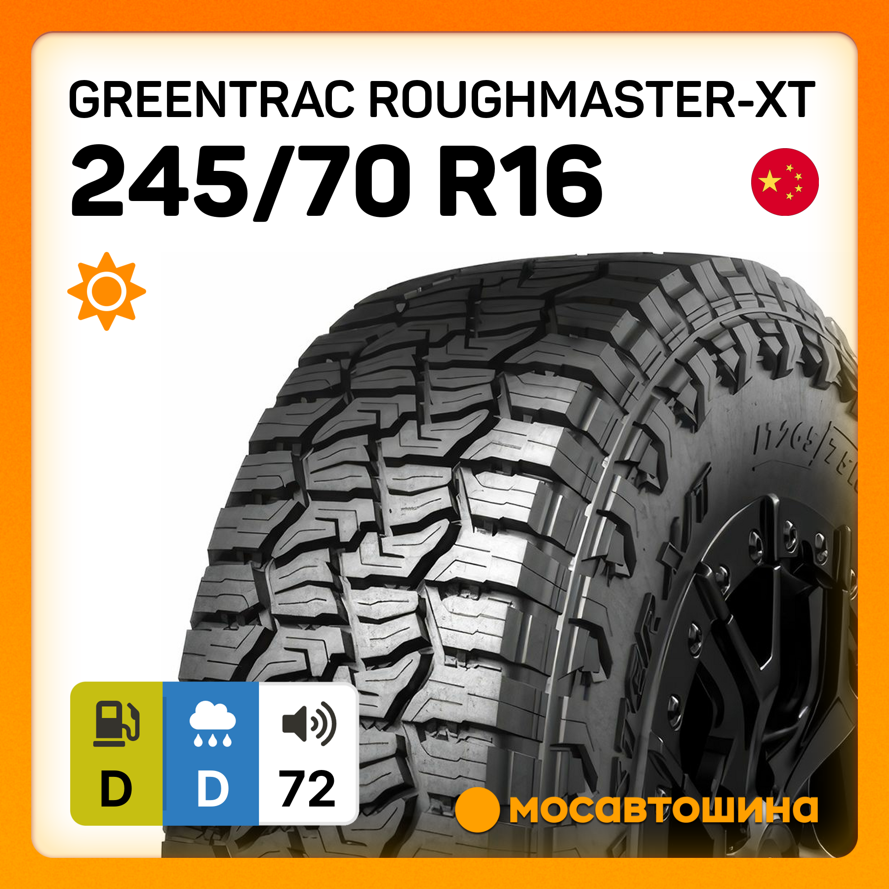 Шины Greentrac RoughMaster-XT 245/70 R16 113T XL