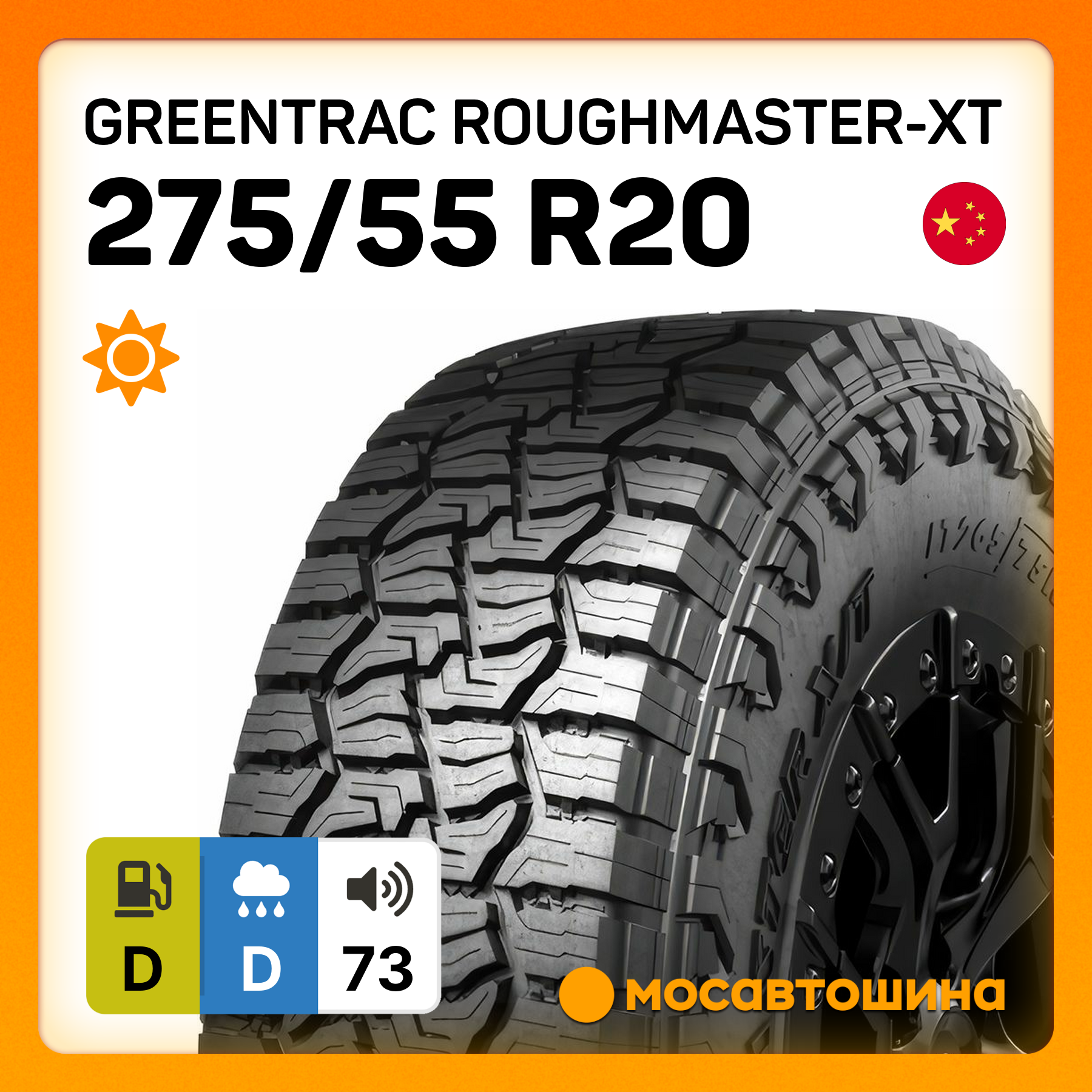 Шины Greentrac RoughMaster-XT 275/55 R20 117H