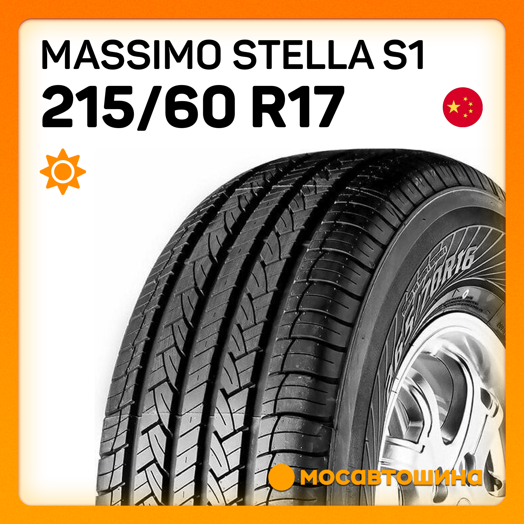 Шины Massimo Stella S1 215/60 R17 96H
