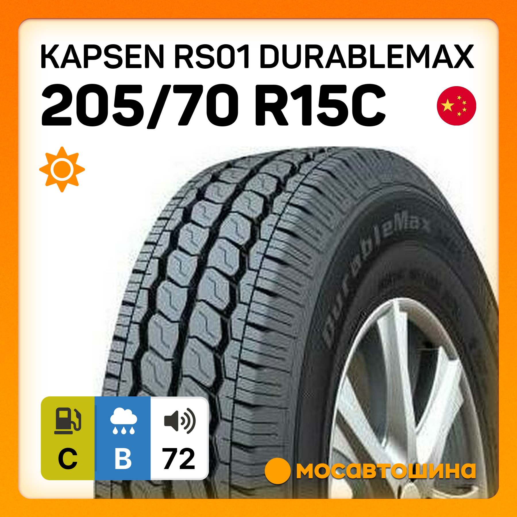 Шины Kapsen RS01 DurableMax 205/70 R15C 106/104T