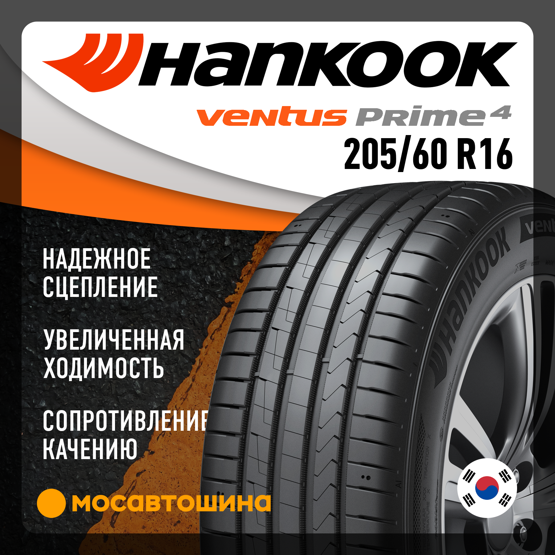 Шины Hankook K135 Ventus Prime 4 205/60 R16 92H