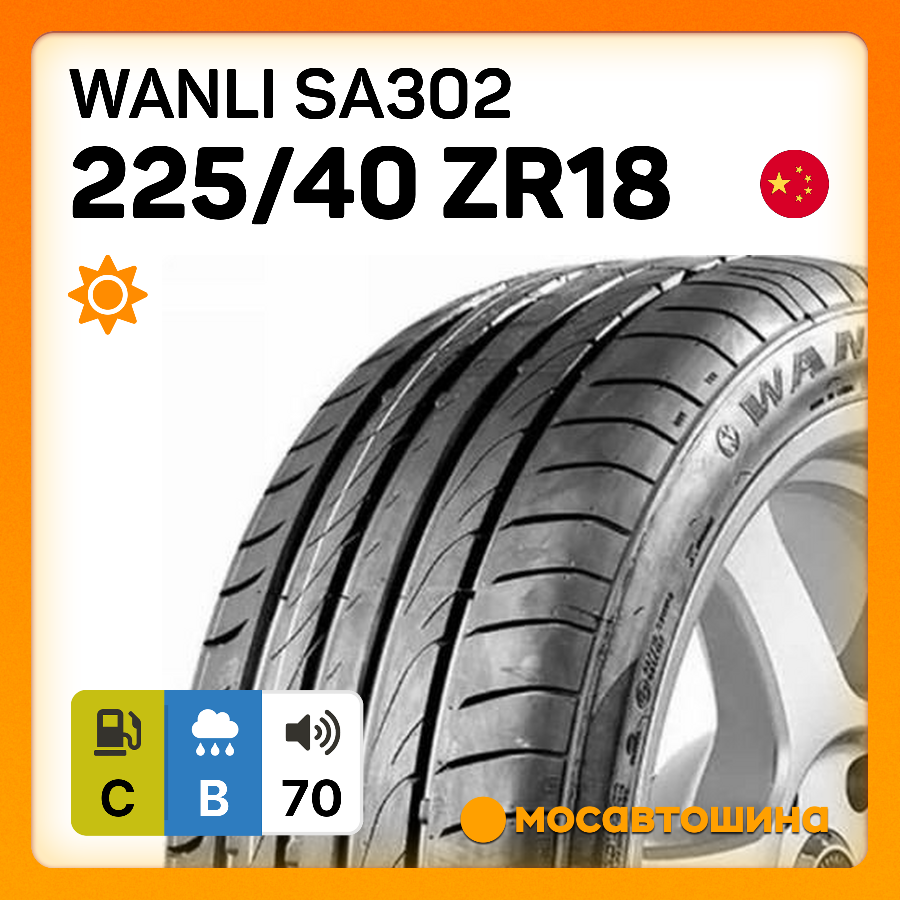 Шины Wanli SA302 225/40 R18 92W XL