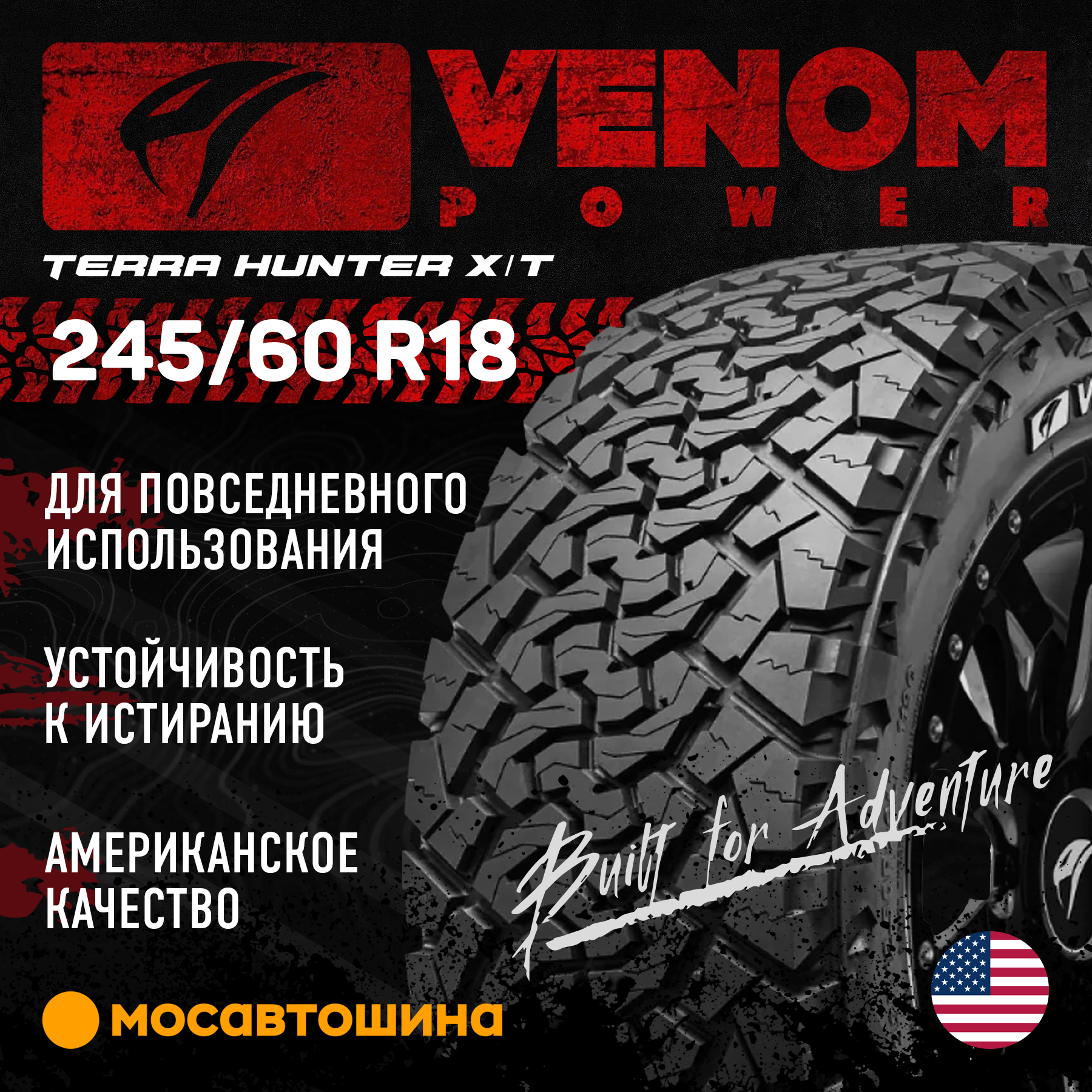 Шины Venom Power Terra Hunter X/T 245/60 R18 109H XL