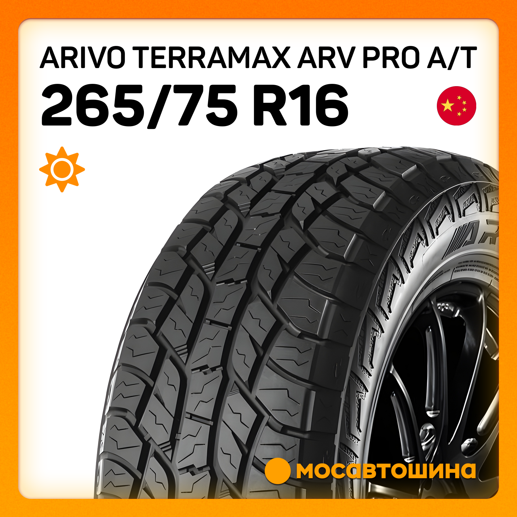 Шины Arivo Terramax ARV Pro A/T 265/75 R16 123/120Q