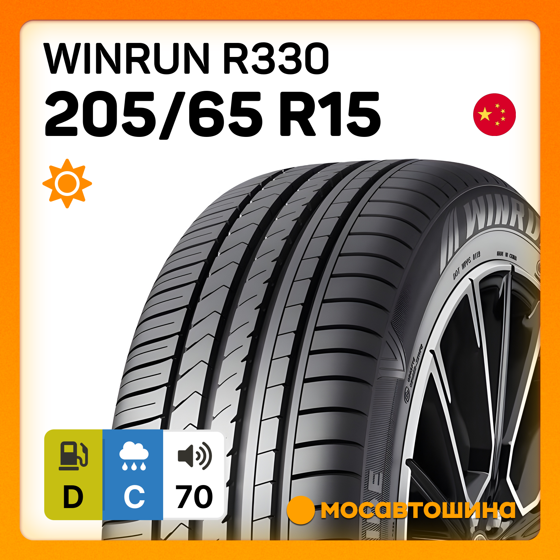 Шины Winrun R330 205/65 R15 94V