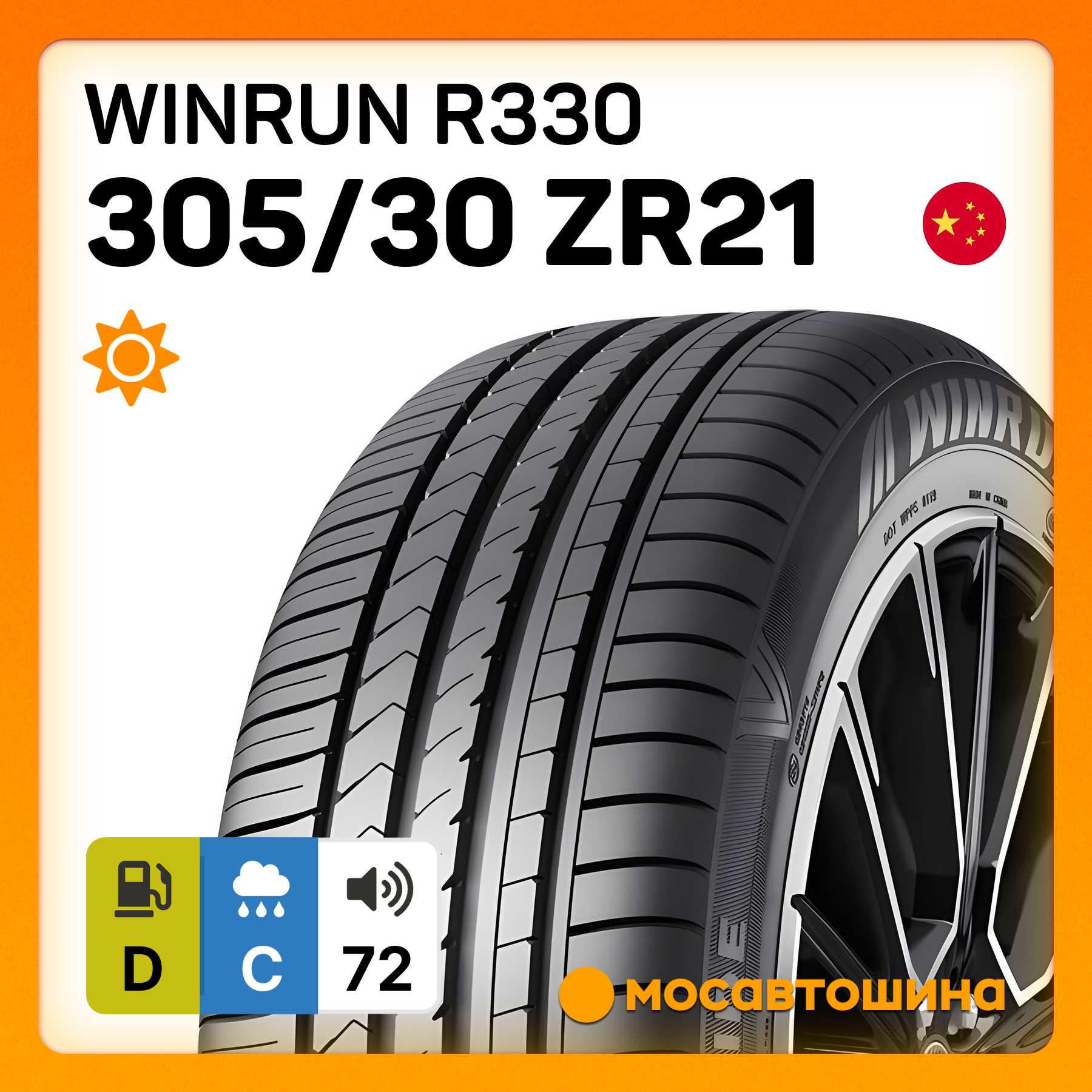 Шины Winrun R330 305/30 R21 104Y XL