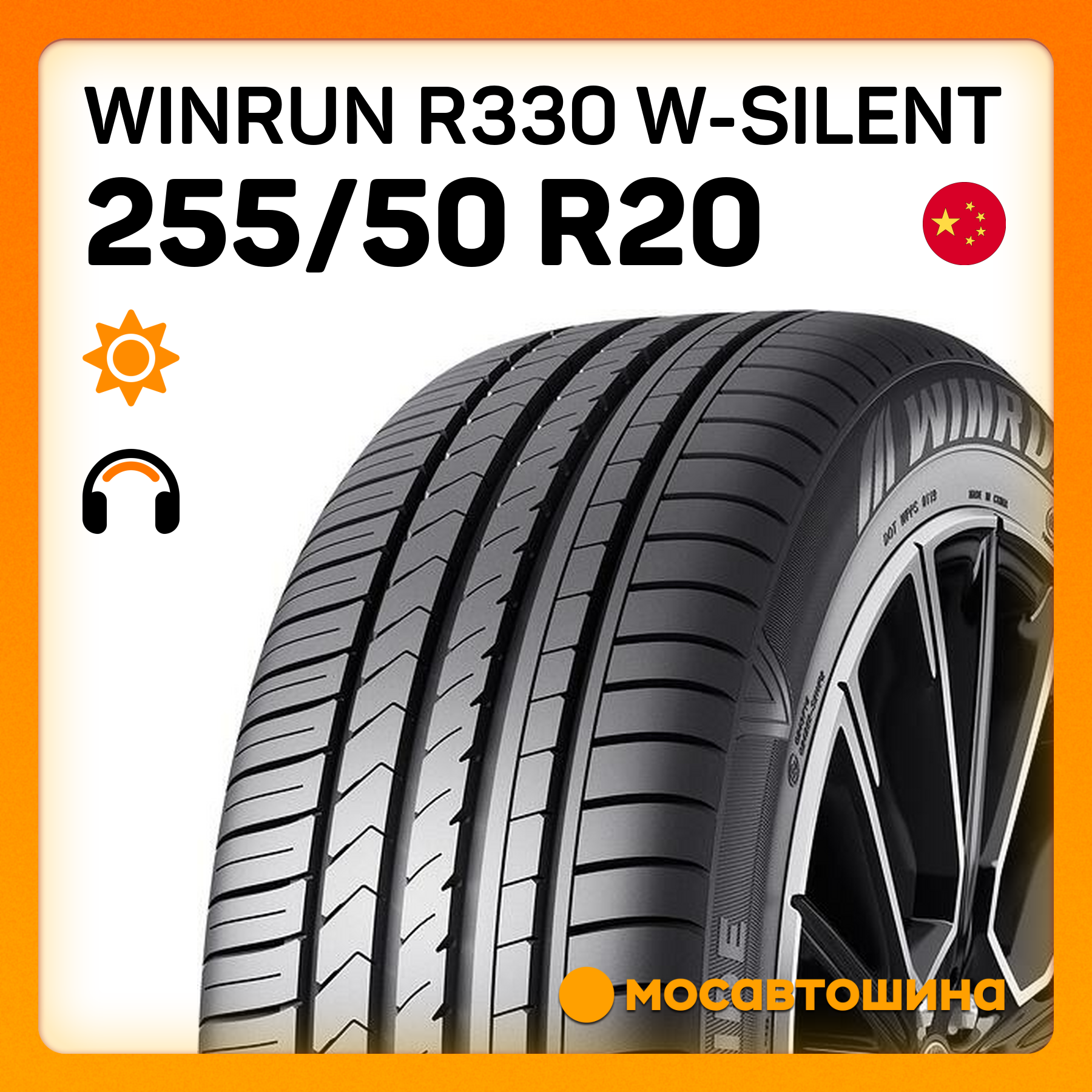Шины Winrun R330 W-Silent 255/50 R20 109W XL