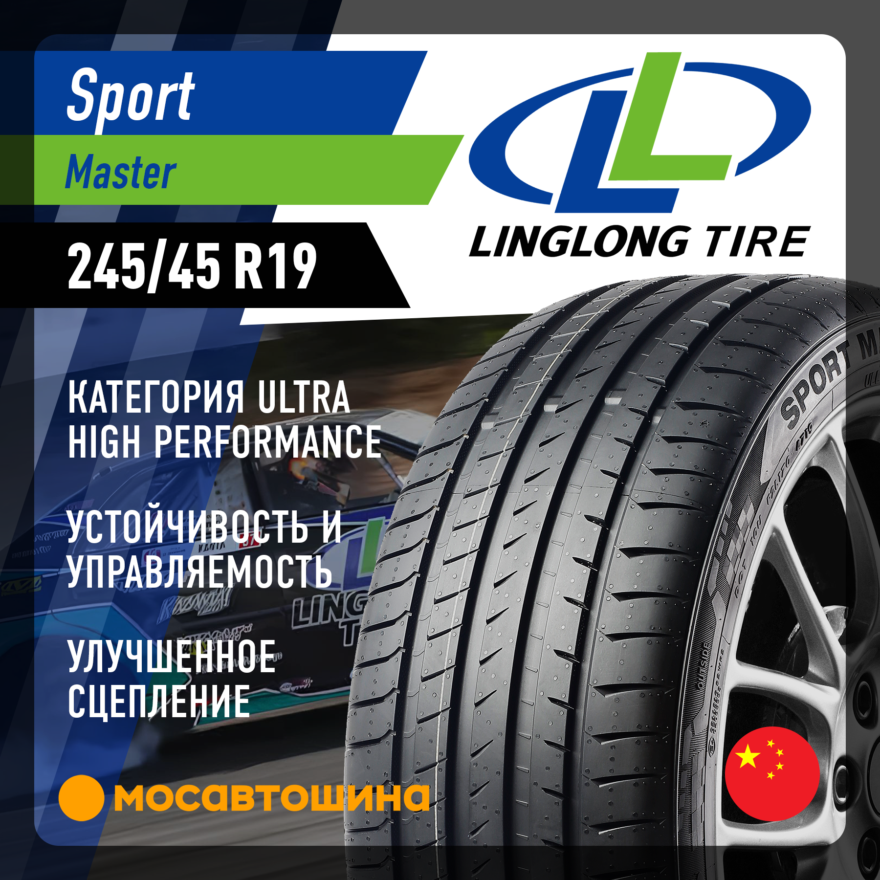 Шины LingLong Sport Master 245/45 R19 102Y XL