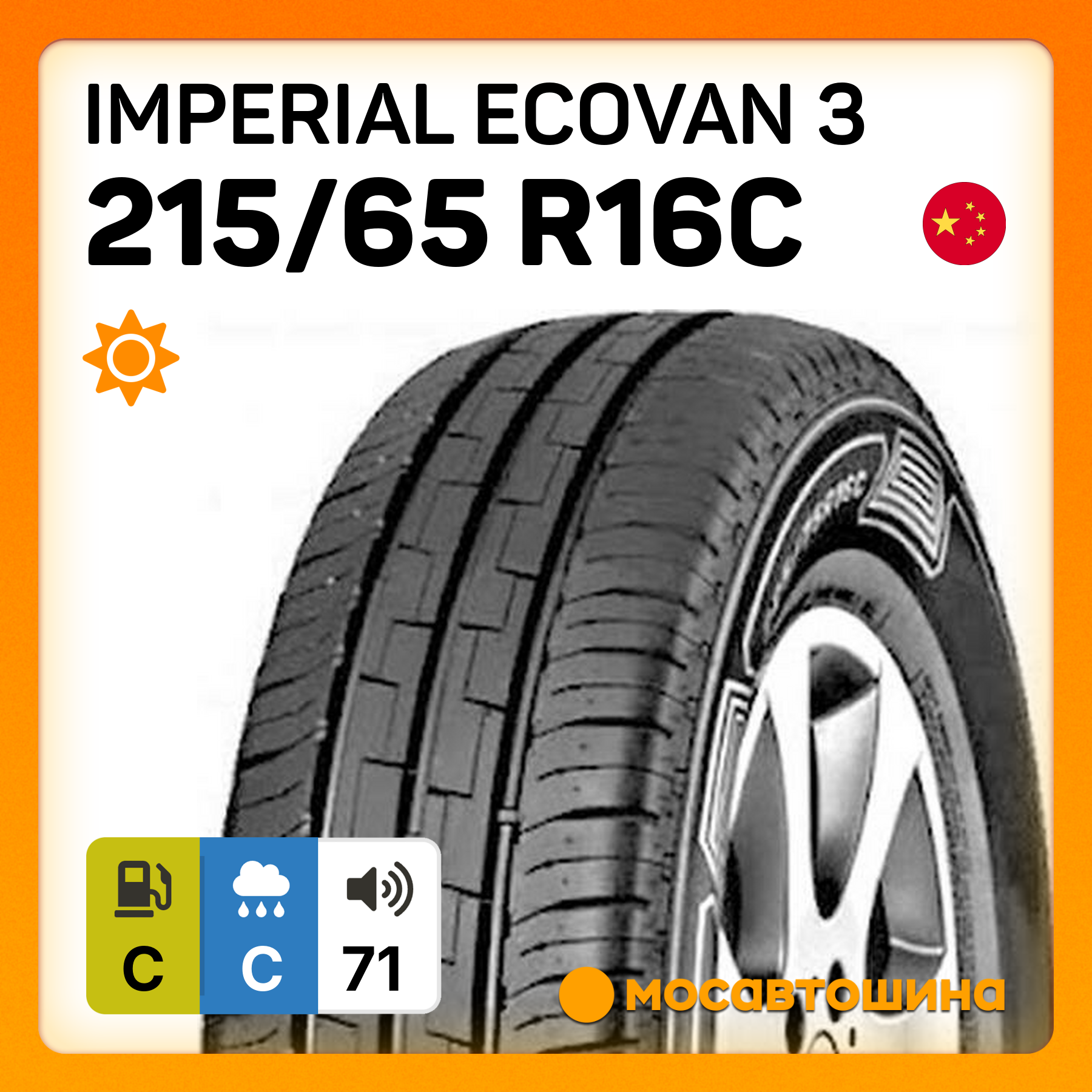 Шины Imperial Ecovan 3 215/65 R16C 109/107T