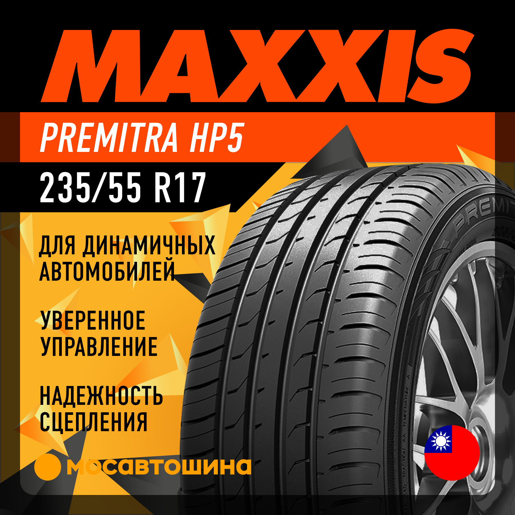 Шины Maxxis Premitra HP5 235/55 R17 103W XL