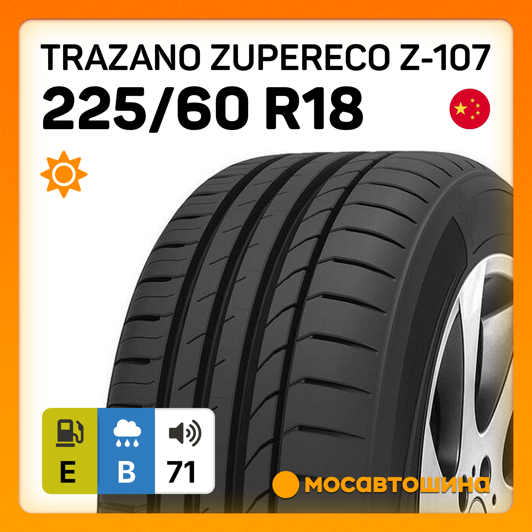 Шины Trazano ZuperEco Z-107 225/60 R18 100H