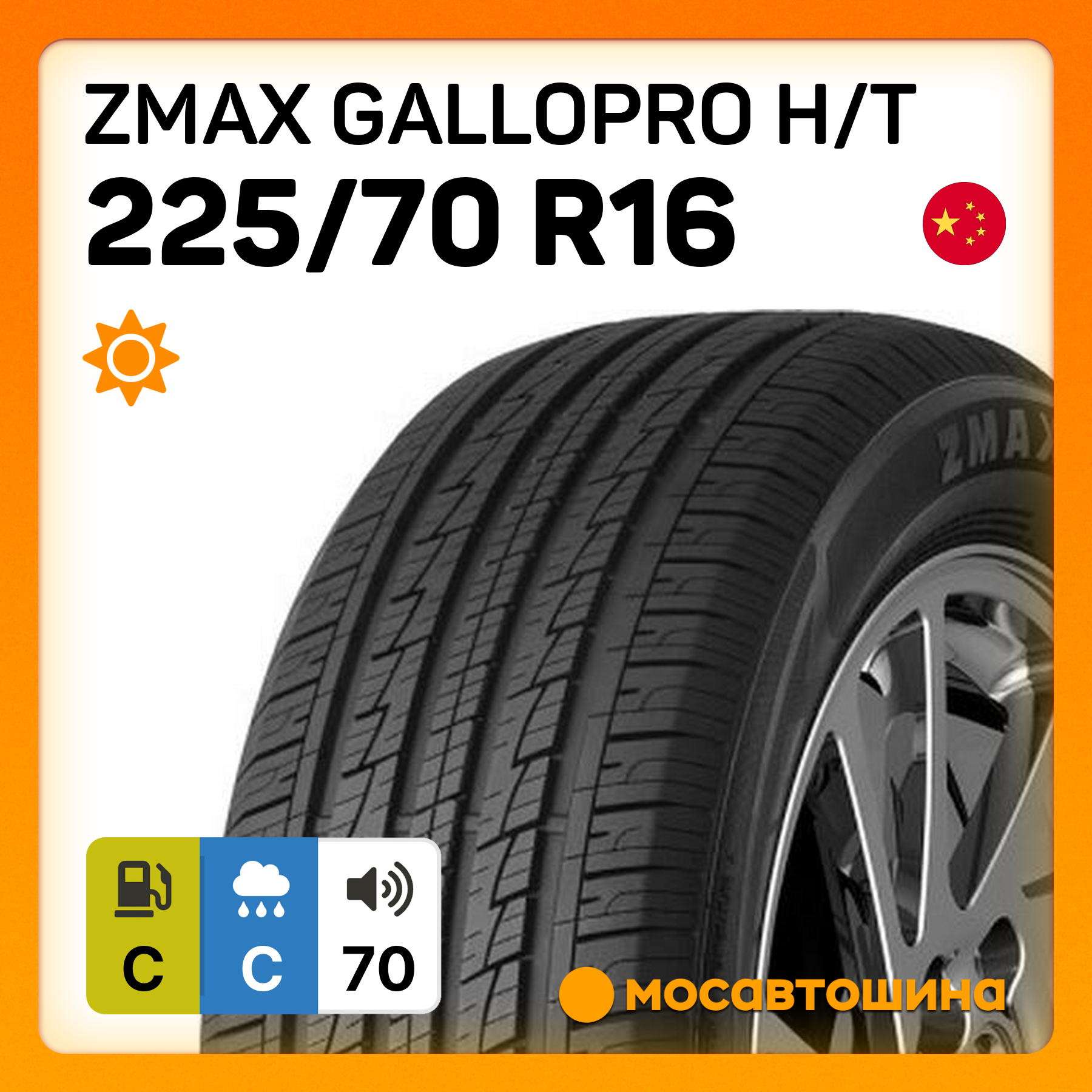 Шины Zmax Gallopro H/T 225/70 R16 107H XL