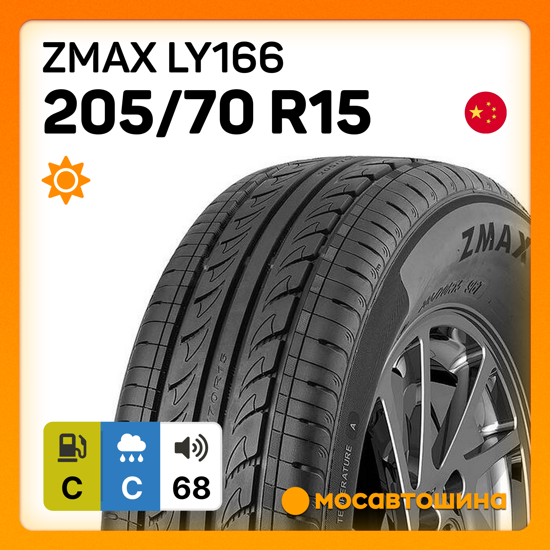 Шины Zmax LY166 205/70 R15 96T
