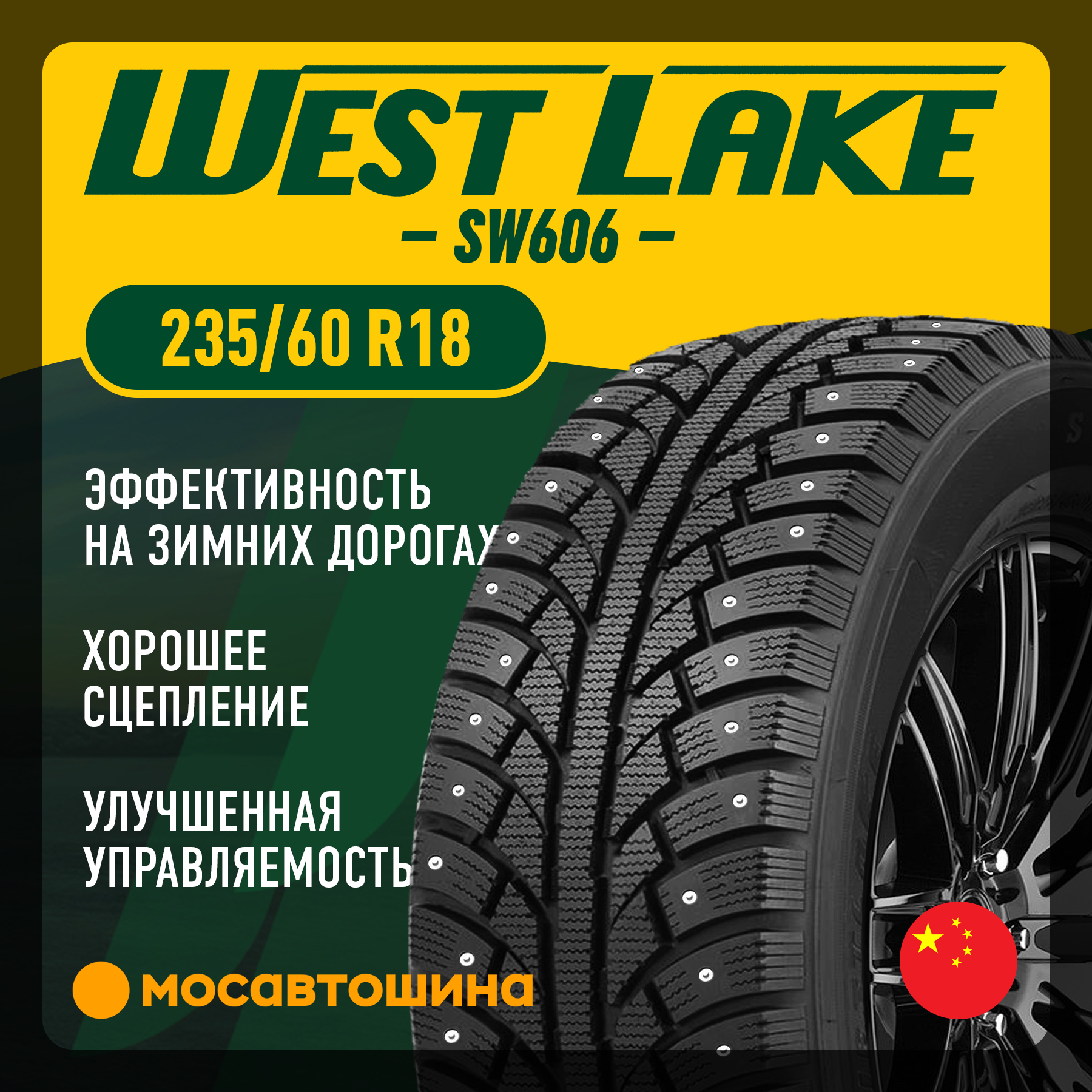 Шины WestLake SW606 235/60 R18 107H XL