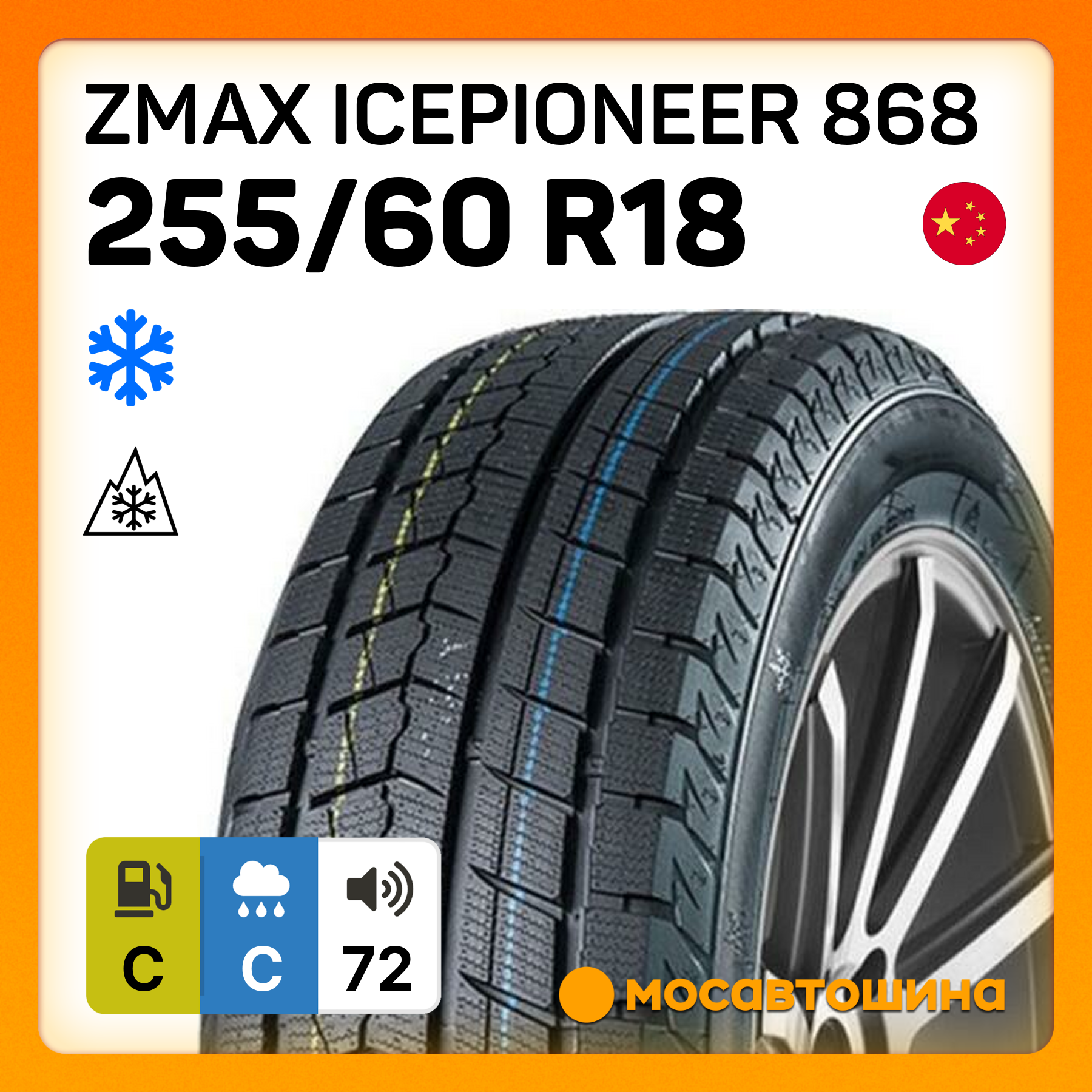 Шины Zmax Icepioneer 868 255/60 R18 112T XL