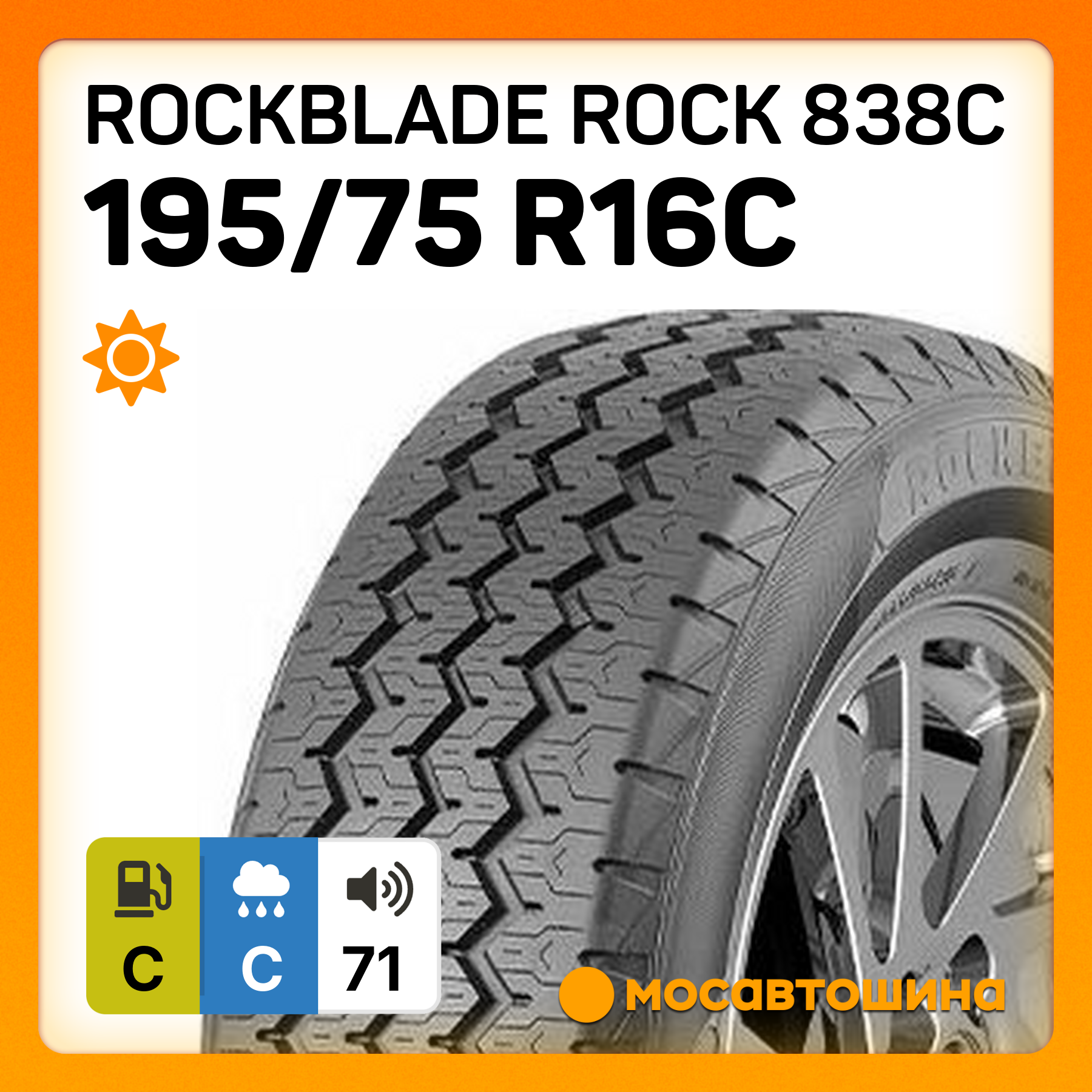 Шины Rockblade ROCK 838C 195/75 R16C 107/105R