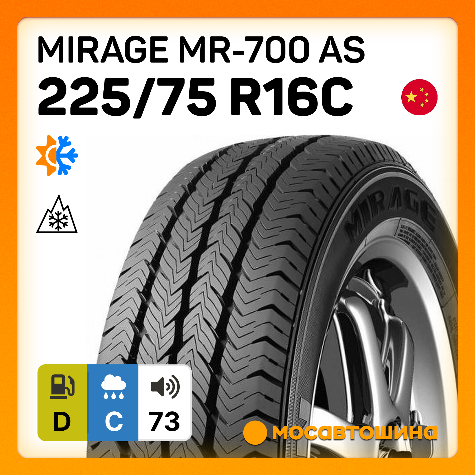 Шины Mirage MR-700 AS 225/75 R16C 121/120R