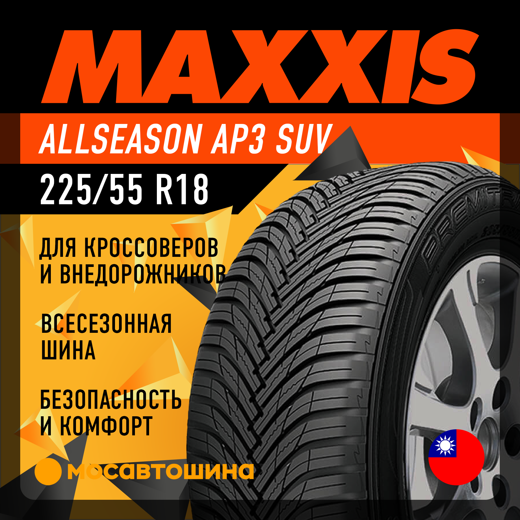 Шины Maxxis Allseason AP3 SUV 225/55 R18 102V XL