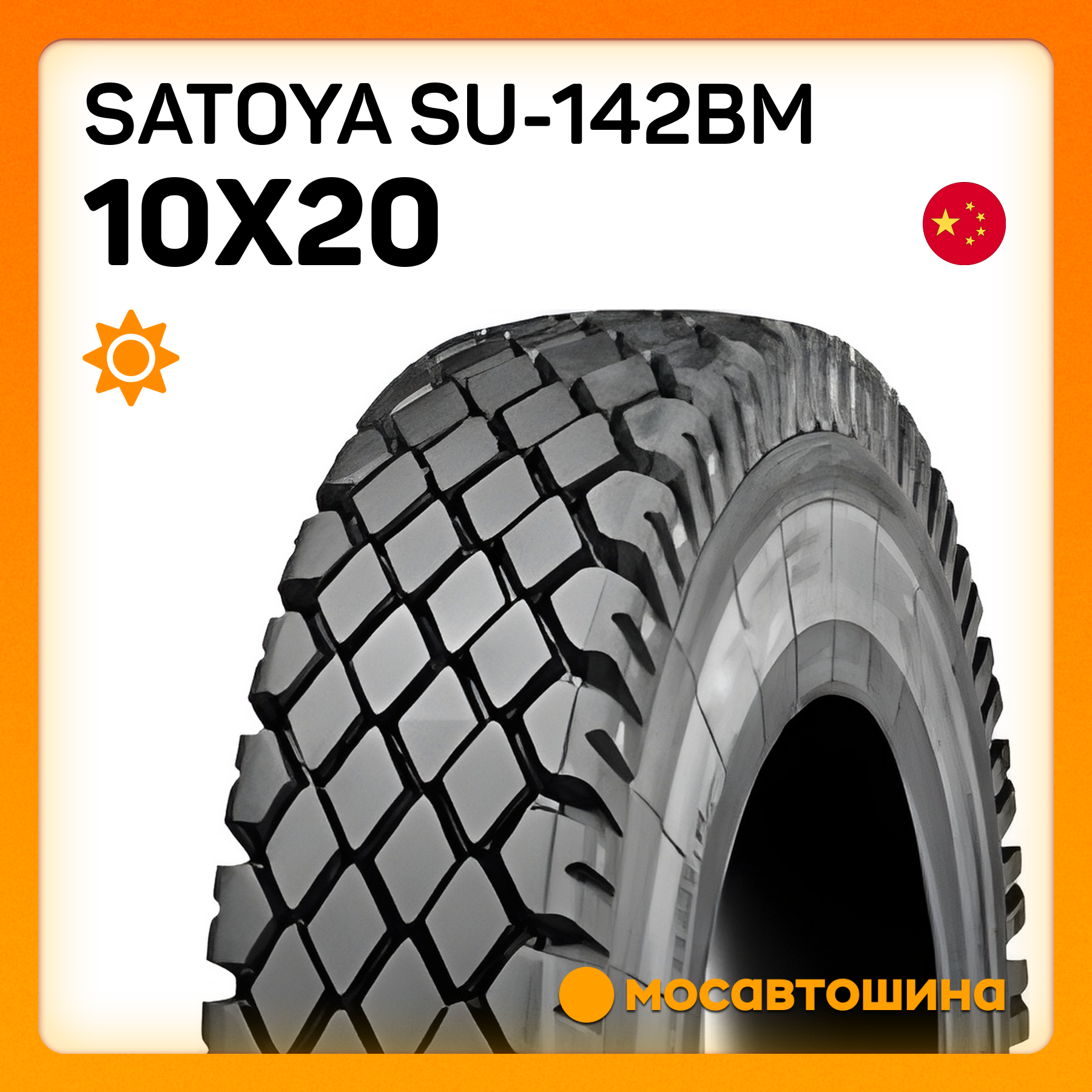Грузовые шины Satoya SU-142BM 10x20 149/146K