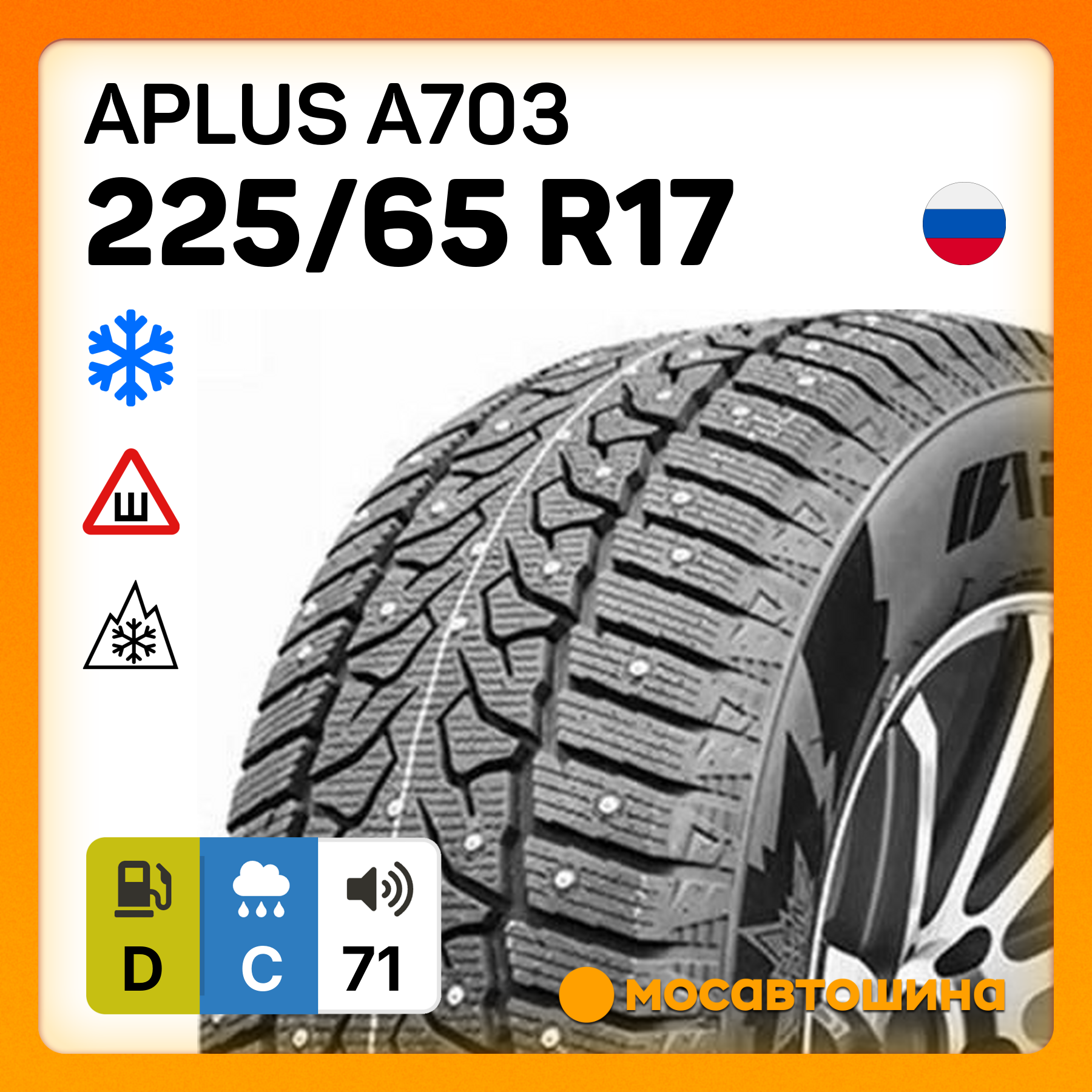 Шины Aplus A703 225/65 R17 106T XL