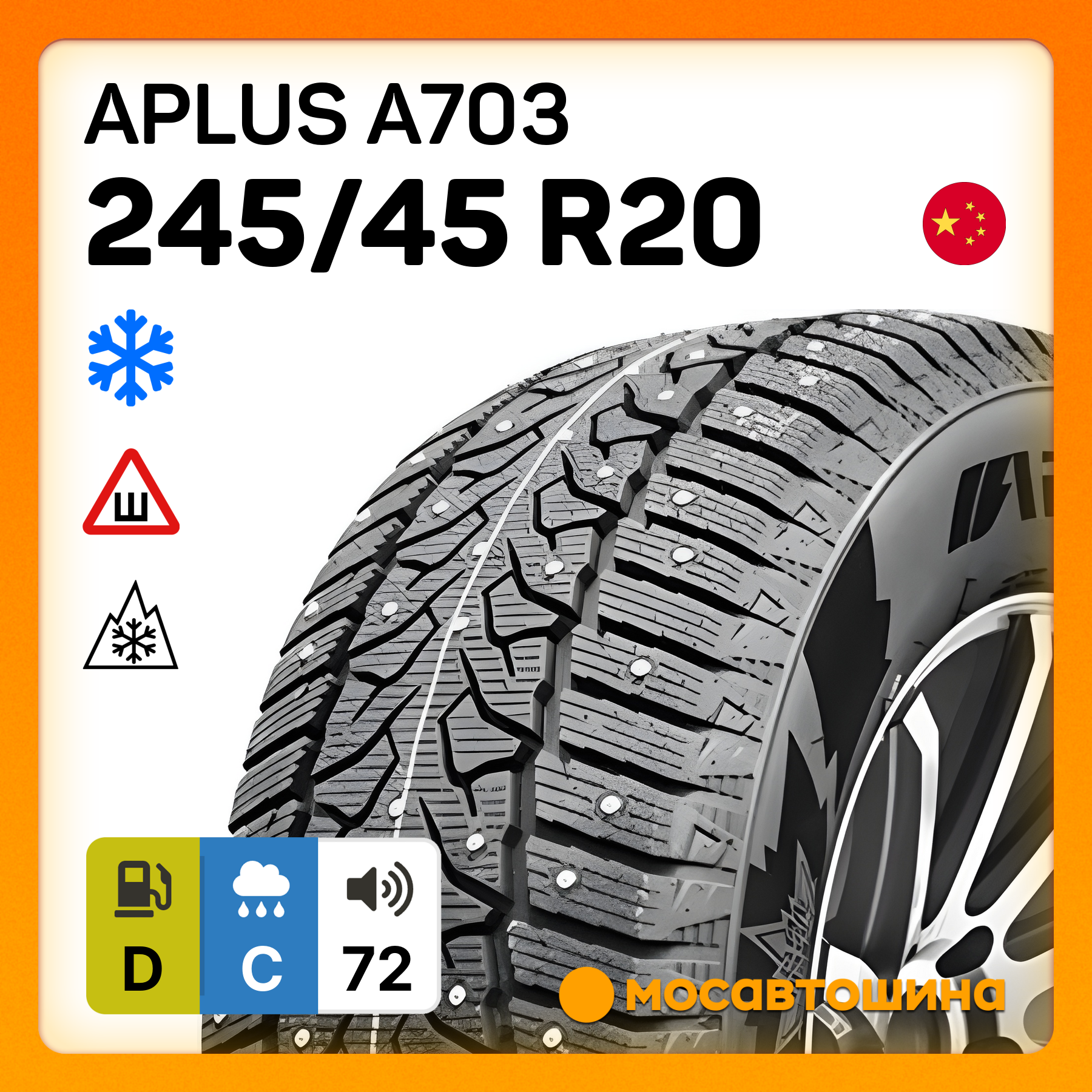 Шины Aplus A703 245/45 R20 103T XL