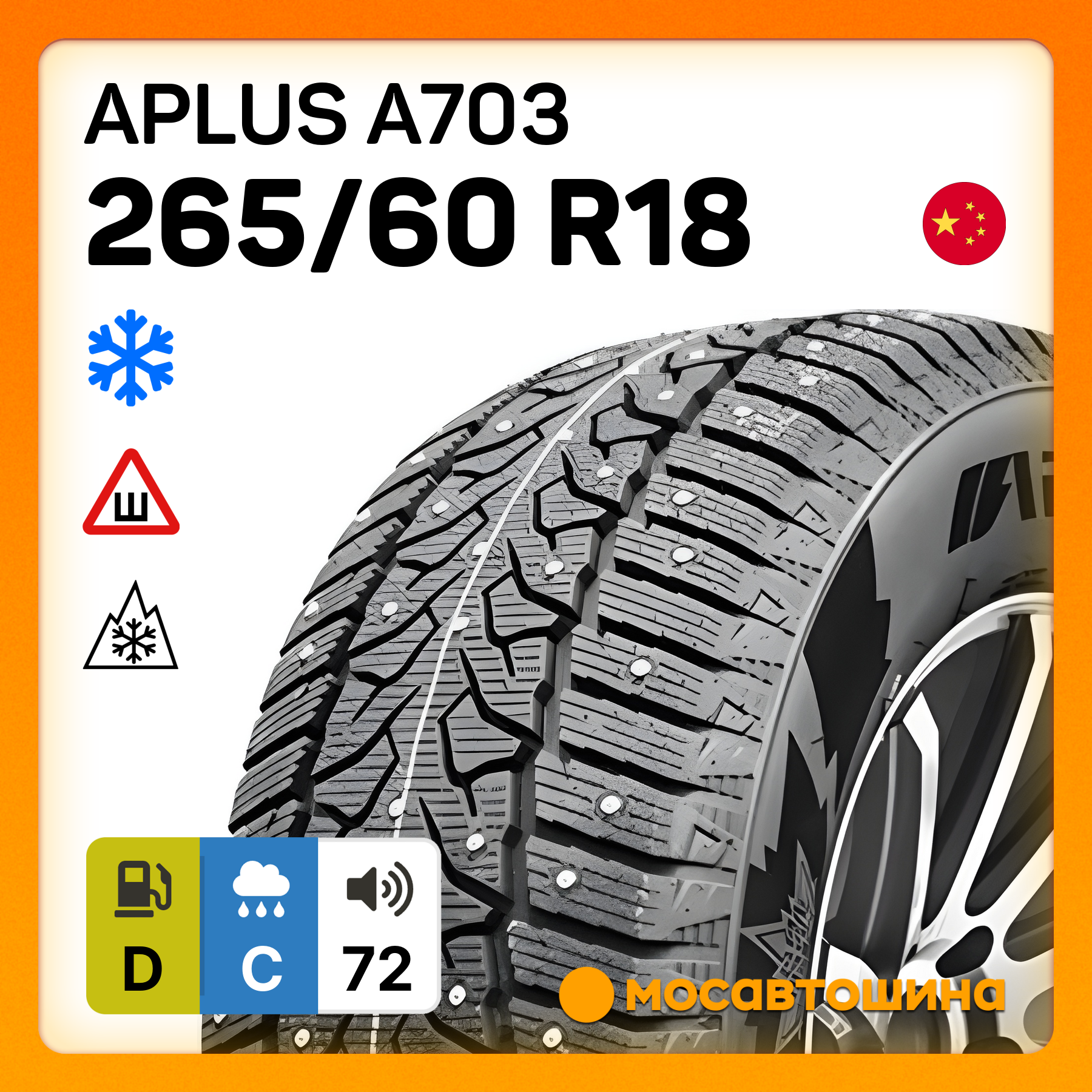 Шины Aplus A703 265/60 R18 114T XL