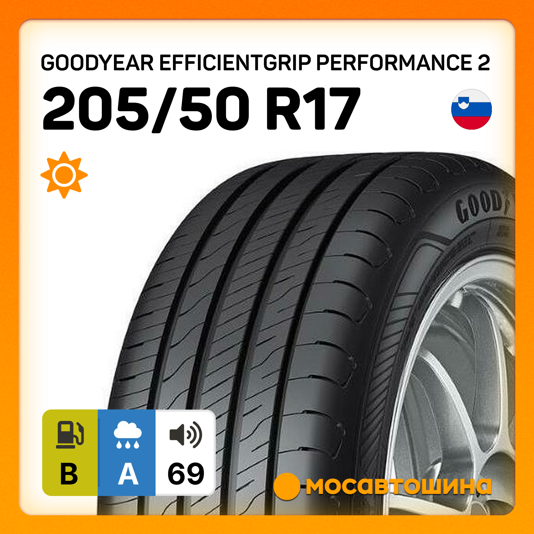 Шины Goodyear EfficientGrip Performance 2 205/50 R17 93W XL