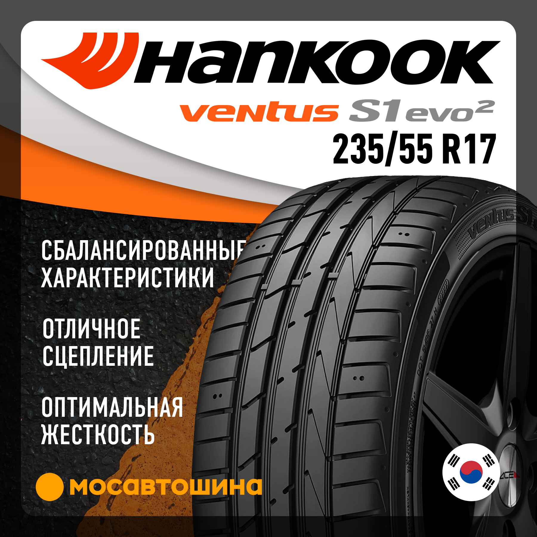 Шины Hankook K117 Ventus S1 Evo2 235/55 R17 103V XL