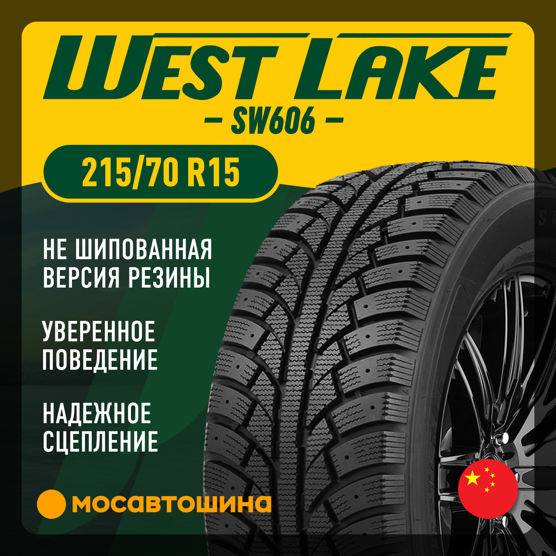 Шины WestLake SW606 (Нешип) 215/70 R15 98T
