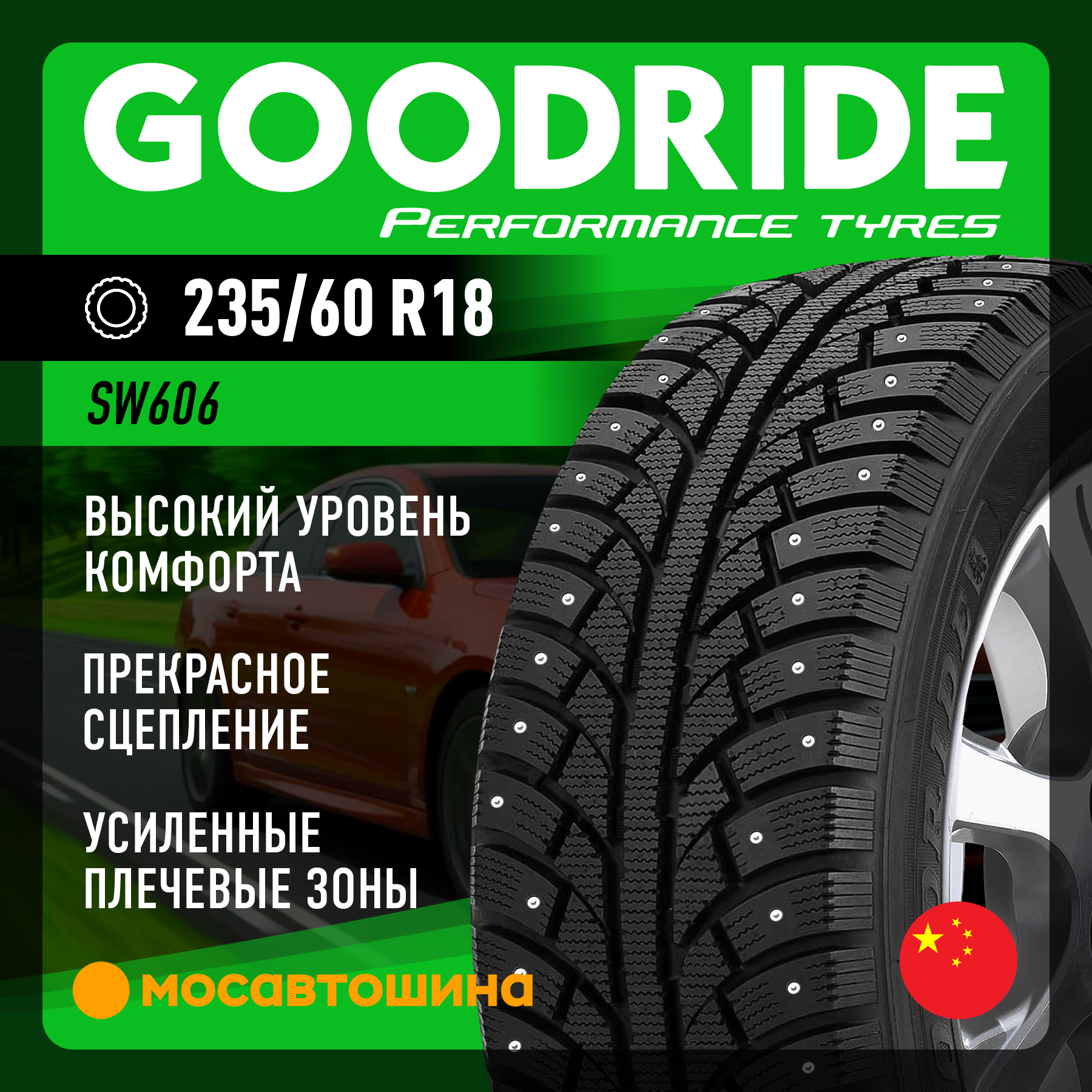 Шины Goodride SW606 235/60 R18 107H XL