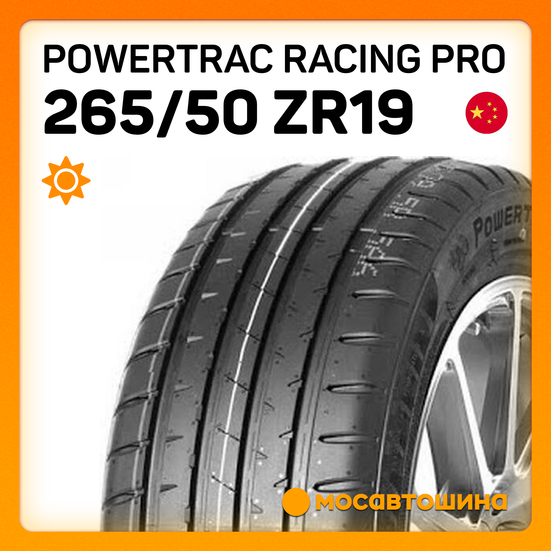 Шины Powertrac Racing Pro 265/50 R19 110W XL