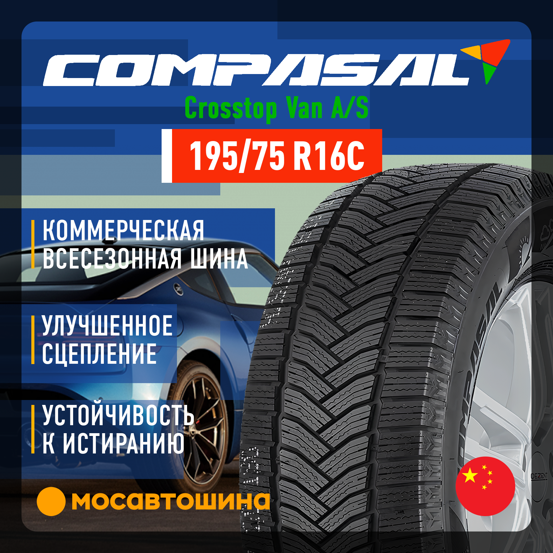 Шины Compasal Crosstop Van A/S 195/75 R16C 107/105R